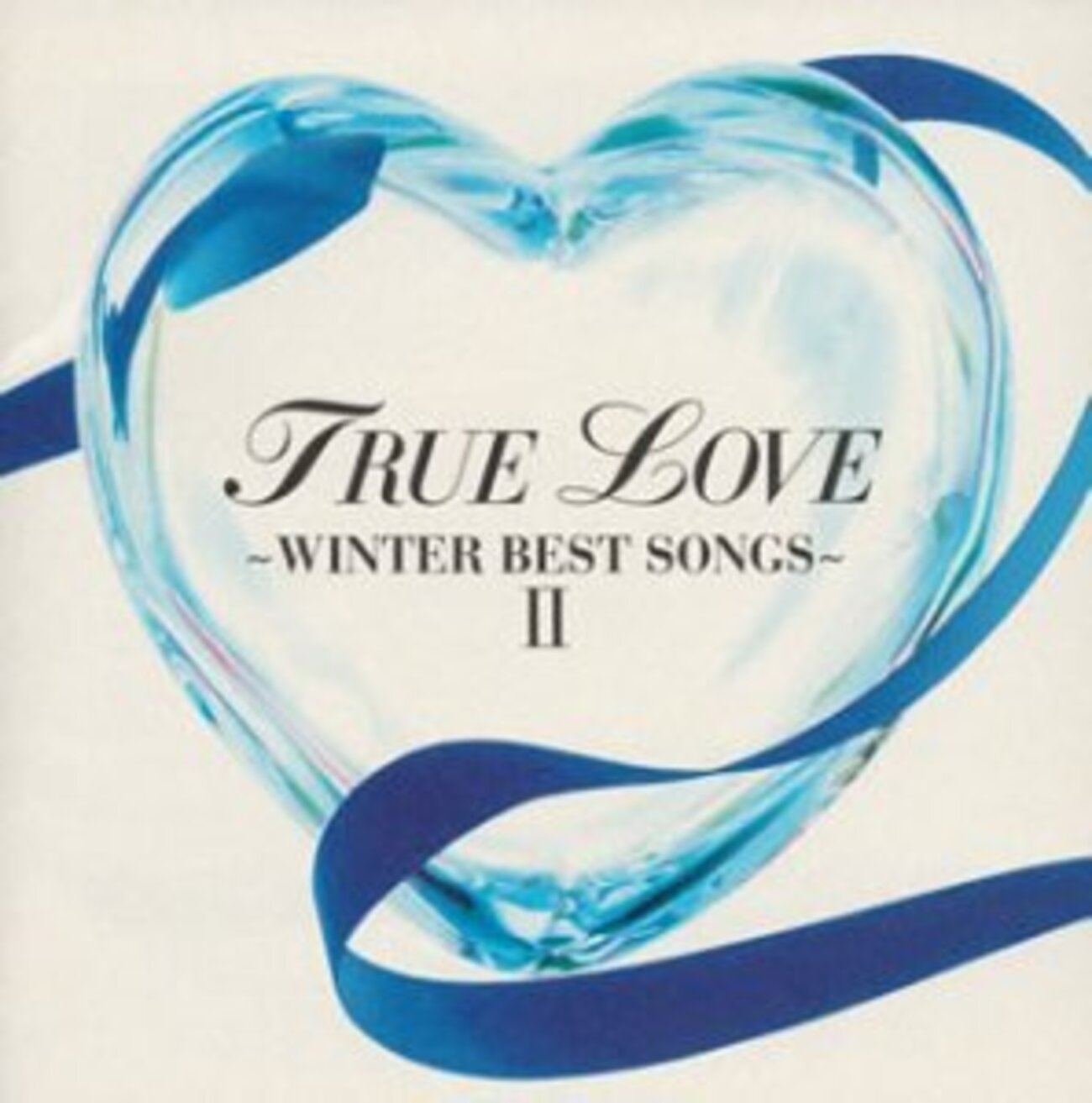 冬の恋愛を彩る名曲たち！「TRUE LOVE~WINTER BEST SONGS 2~」で心温まる時間はいかが？ - 推しガジェログ