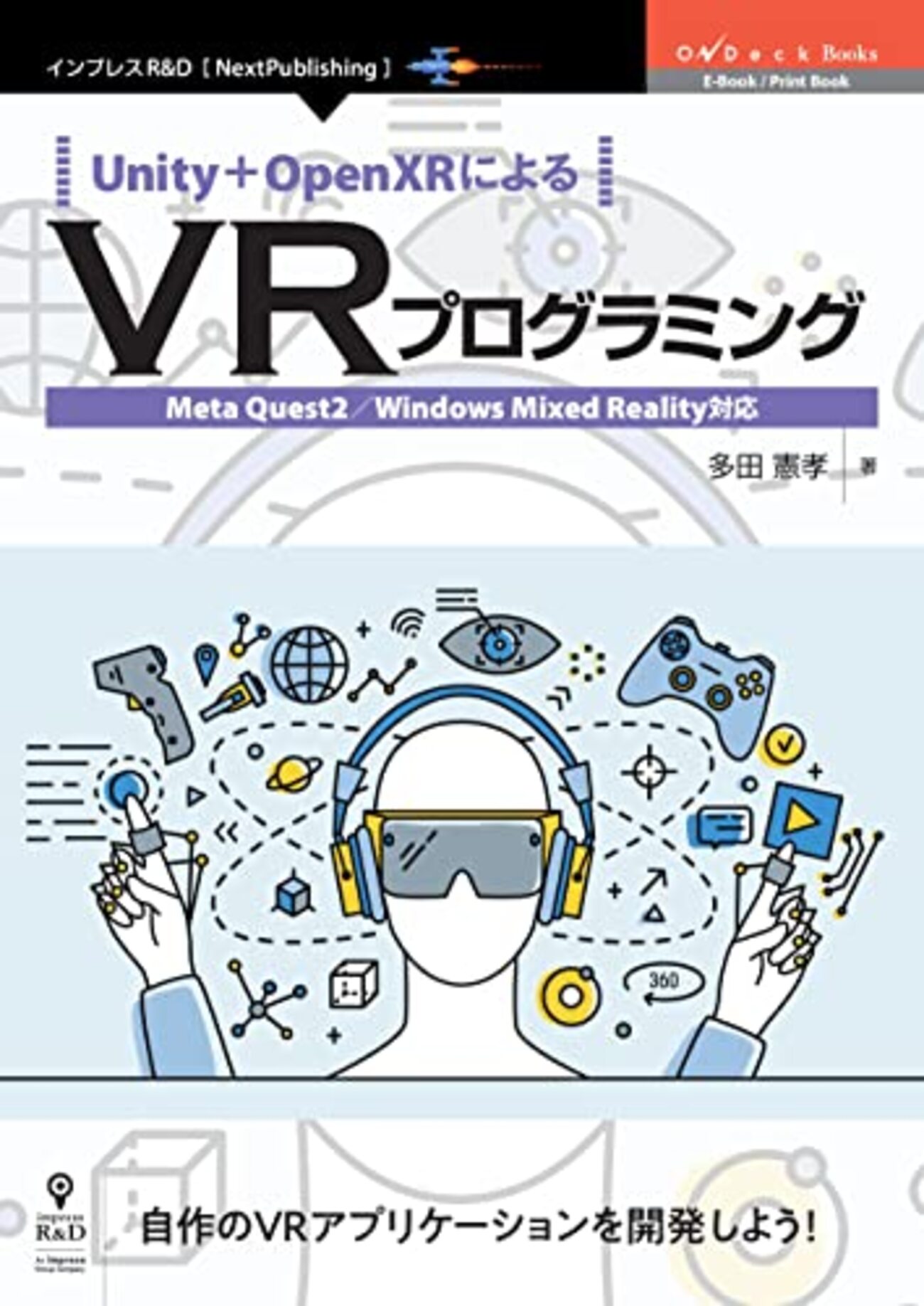Unity+OpenXR+XR Interaction ToolkitによるVRプログラミングに必要な各種命令の詳細解説およびC#サンプルスクリプトからなる解説書 - mojiru【もじをもじる】