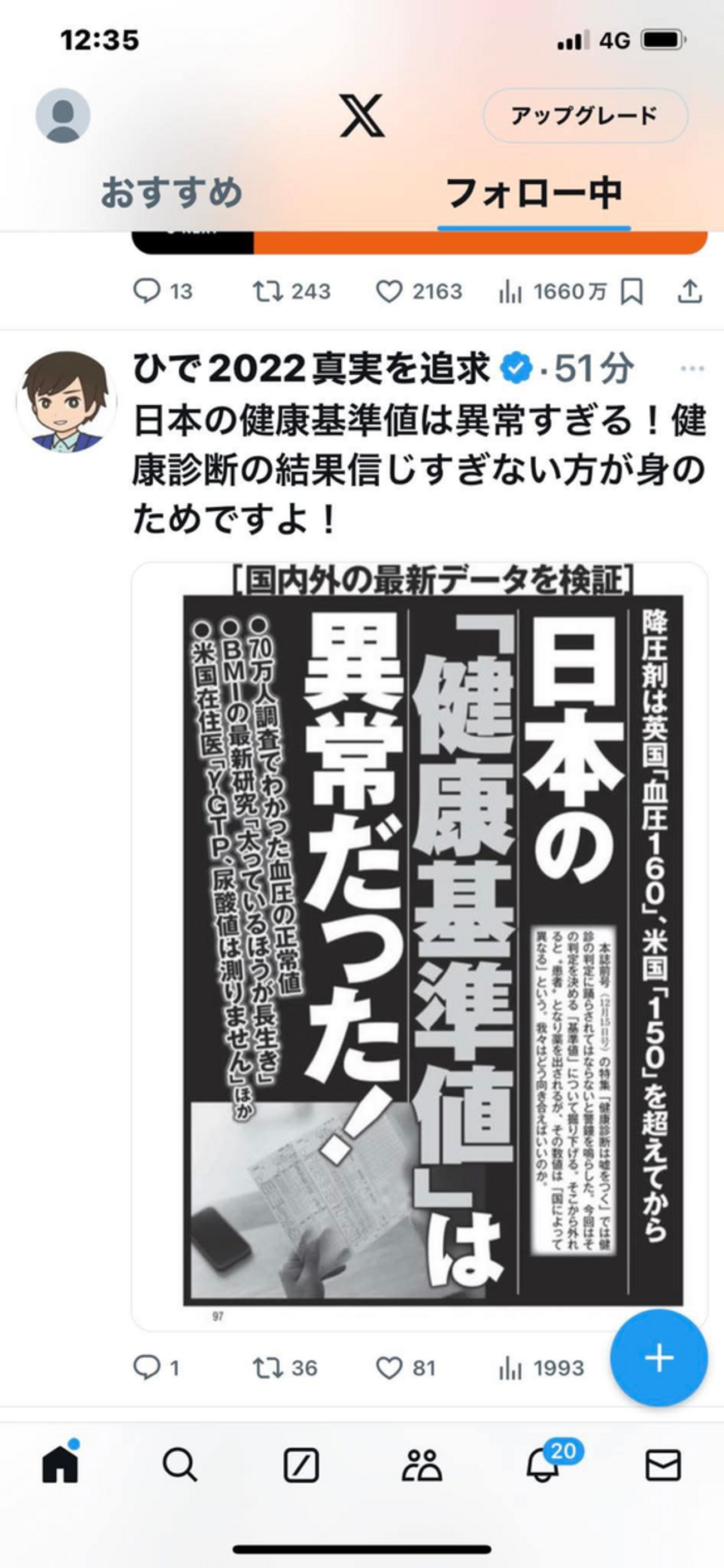 日本の基準値は異常です - tarobee8のブログ（戯言）