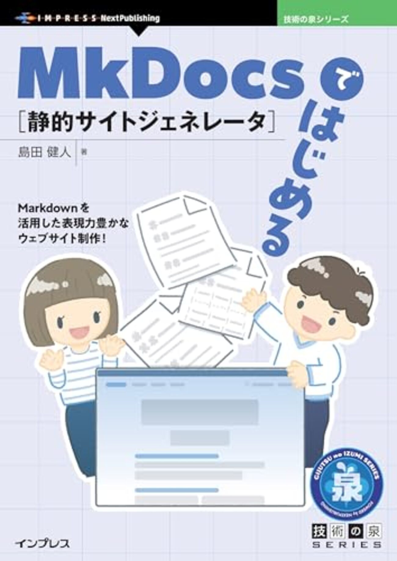 静的サイトジェネレータ「MkDocs」を手軽に導入するためのガイドブック - mojiru【もじをもじる】