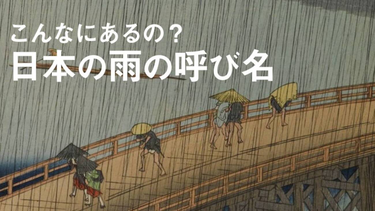 雨だけで400通りの呼び方がある日本語ってなんて素敵なんだ - Popeater♪( ´θ`)ノBLOG