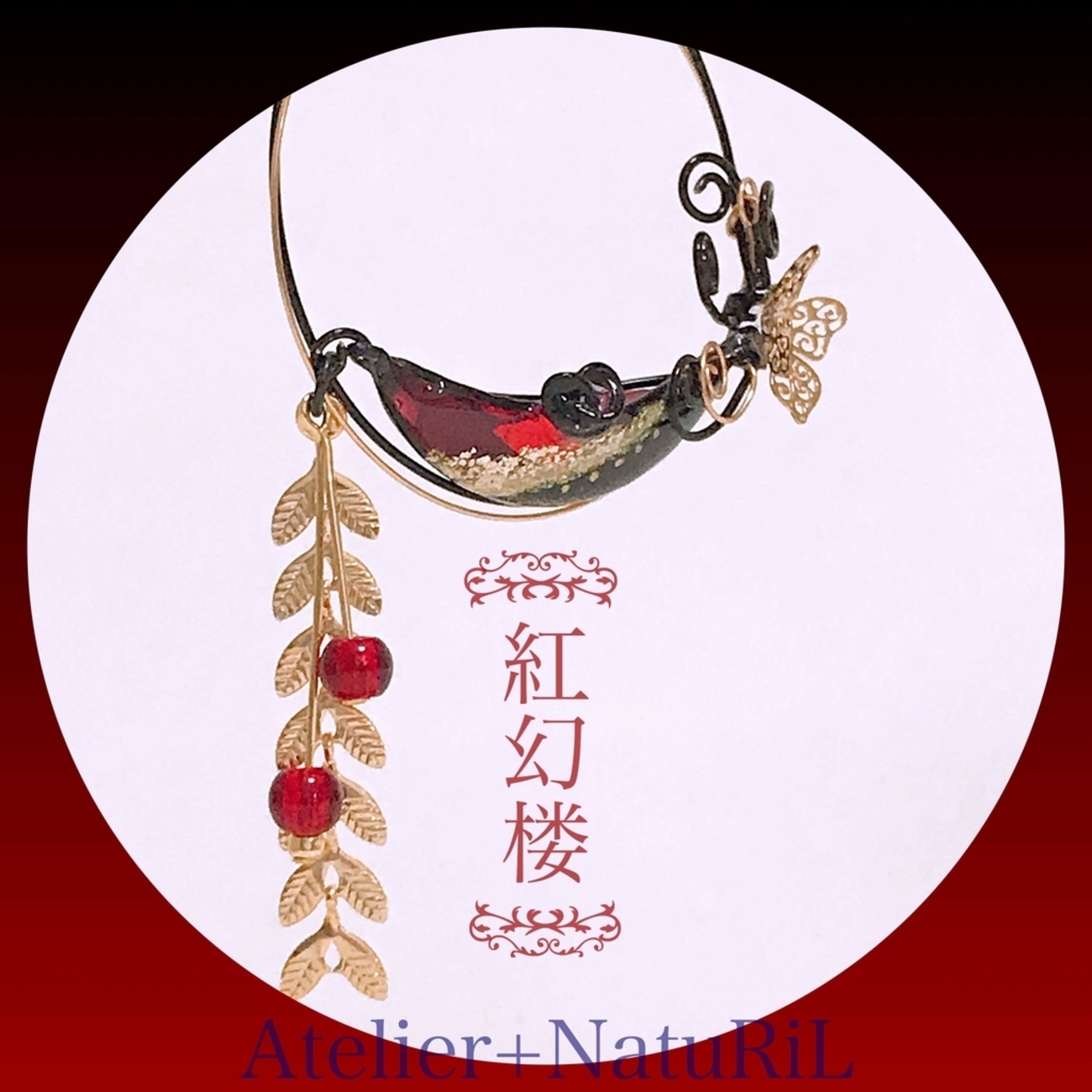 態勢を整える。 - Atelier-NatuRiL 小さな私の世界。