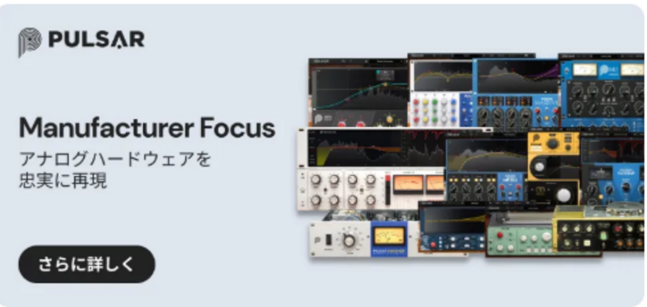 【2/1まで】Pulsar Audio セール情報 #DTM #Plugin #DTMerと繋がりたい - take_de_xの ...