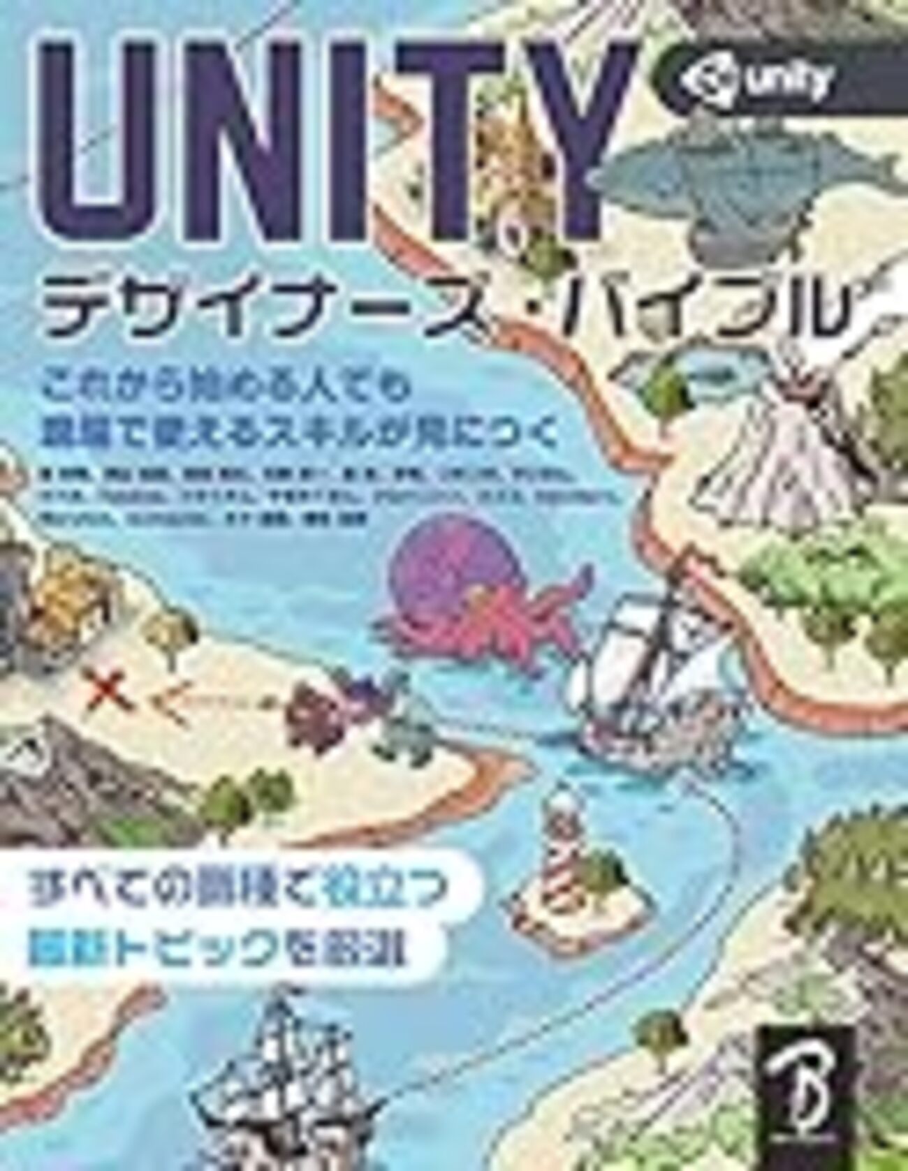 ゲームデザインに！Unityデザイナーズ・バイブル - mojiru【もじをもじる】