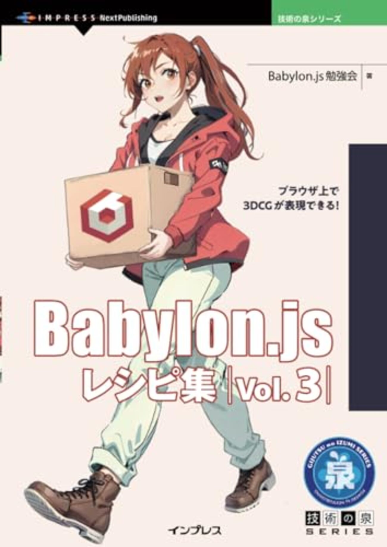 Babylon.jsの幅広い活用方法を紹介した一冊 - mojiru【もじをもじる】
