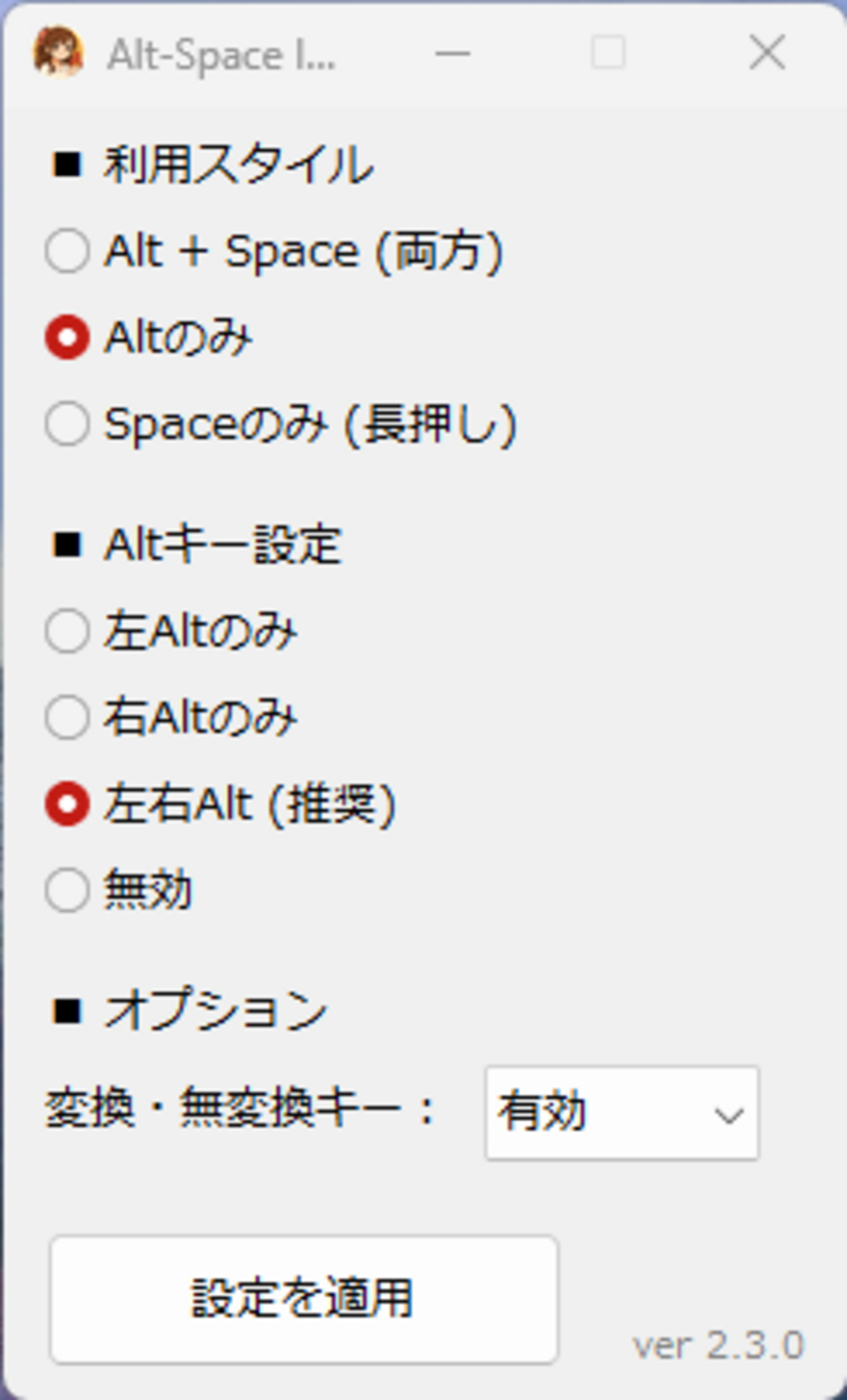 【Release】フリーソフトAlt-Space IME Pro v2.3.0 ️ - まさTech!!