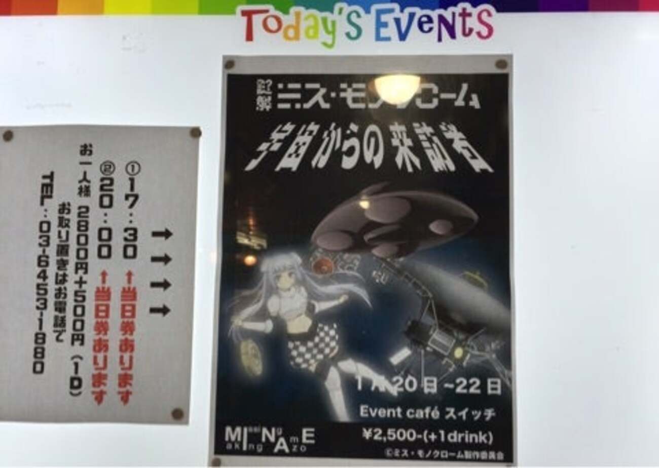 MissName「謎解ミス・モノクローム 宇宙からの来訪者」～“白黒”ハッキリさせたい公演！～ - 脱出警部の謎解き事件簿