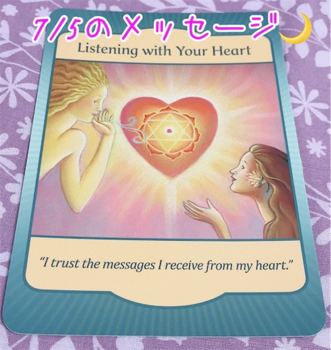 7/5のメッセージ🌙 - 佳き人と佳く生きる♡ Messages from Mika