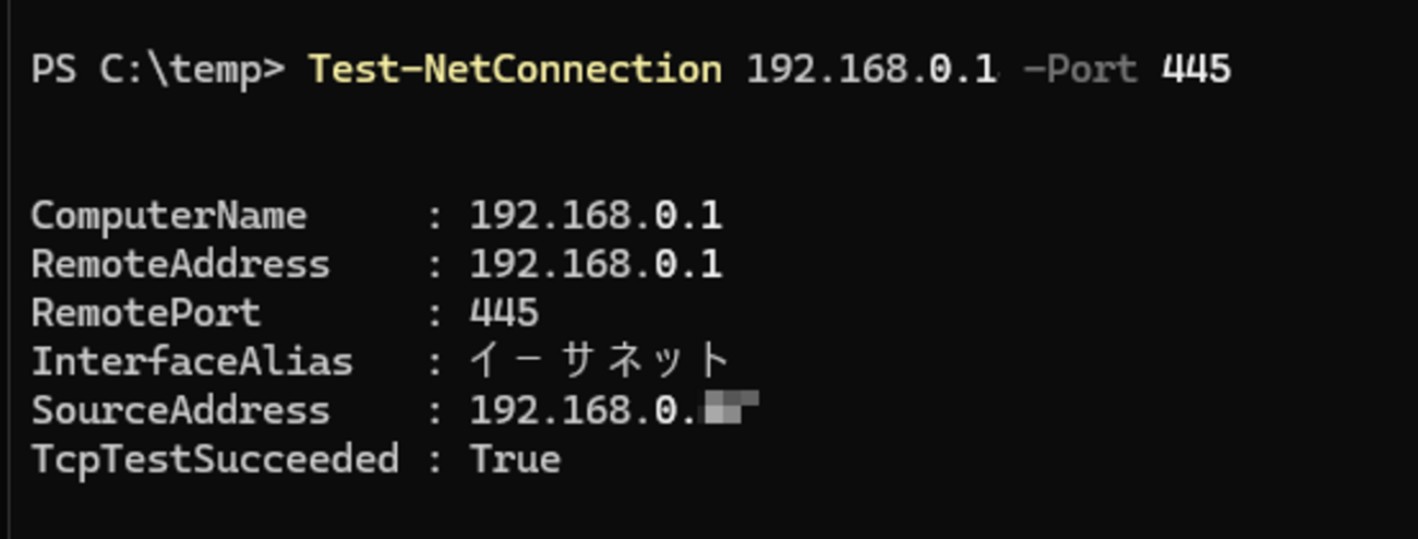 PowerShellのTest-NetConnectionコマンドを試す - treedown’s Report