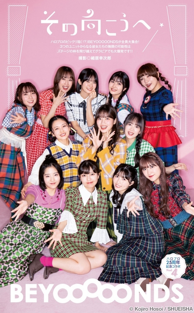 【島倉りか・西田汐里・山﨑夢羽（BEYOOOOONDS)】小冊子グラビアに・・・ - やっぱりハロプロ！！！ ＆アクセス備忘録