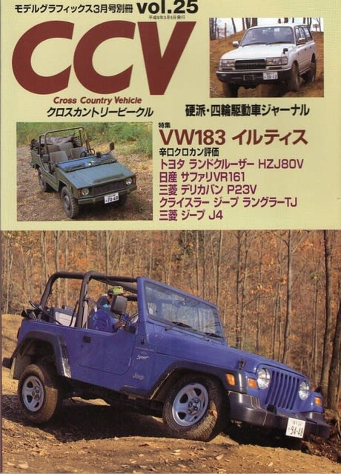 連休明け最終日は、実は例の初期型ジープ情報集J4研究Ⅰ～Ⅶを読み返しています。その⑨ - 三菱ジープ互助会 j57kai01799のブログ