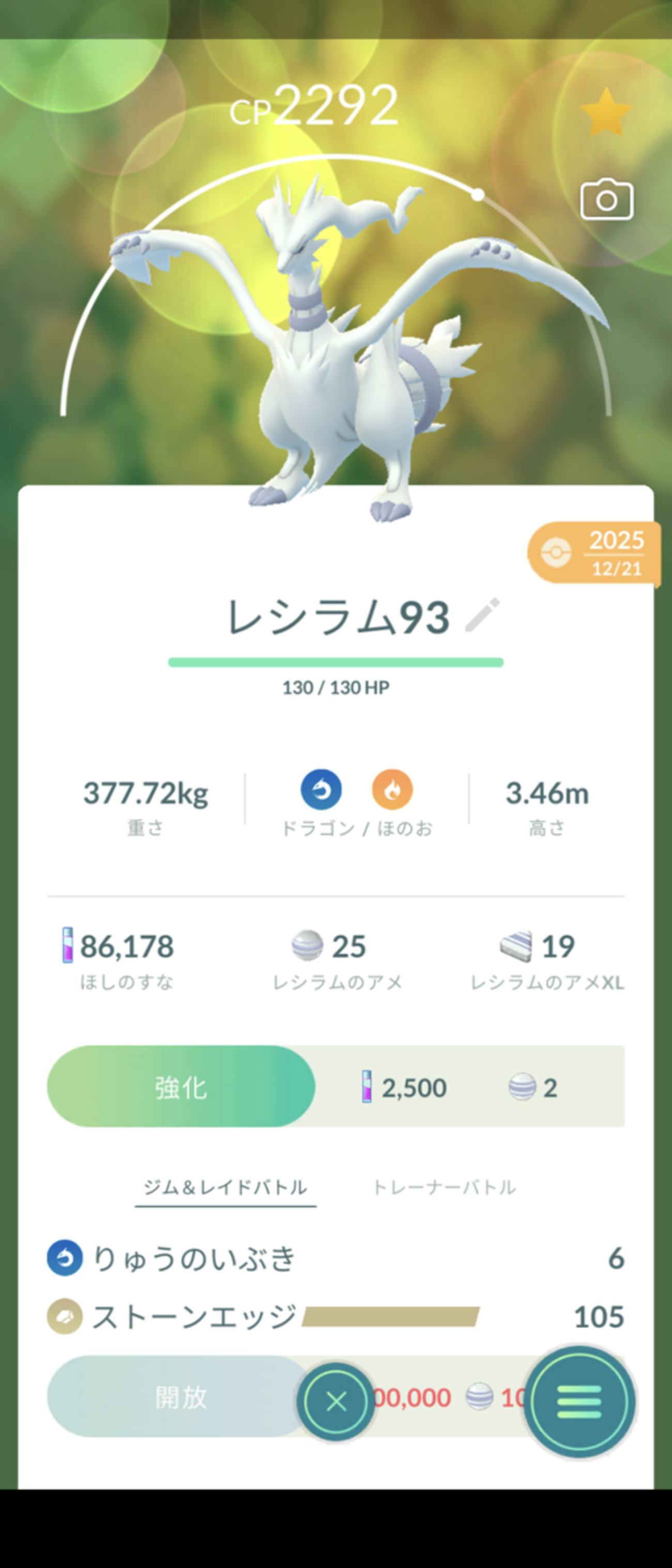 レシラム、ゼクロムレイドの振り返り【ポケモンGO】【無課金】 - 無課金でゆるく楽しむポケモンGOblog