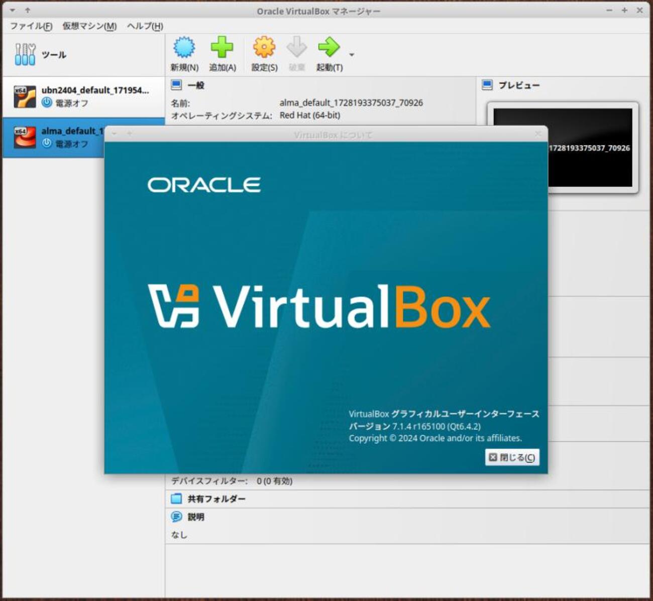 「Xubuntu 24.04 LTS」に、「VirtualBox 7.1.4」と「Vagrant 2.4.2」をインストール〈H173〉 - Linux あれこれ