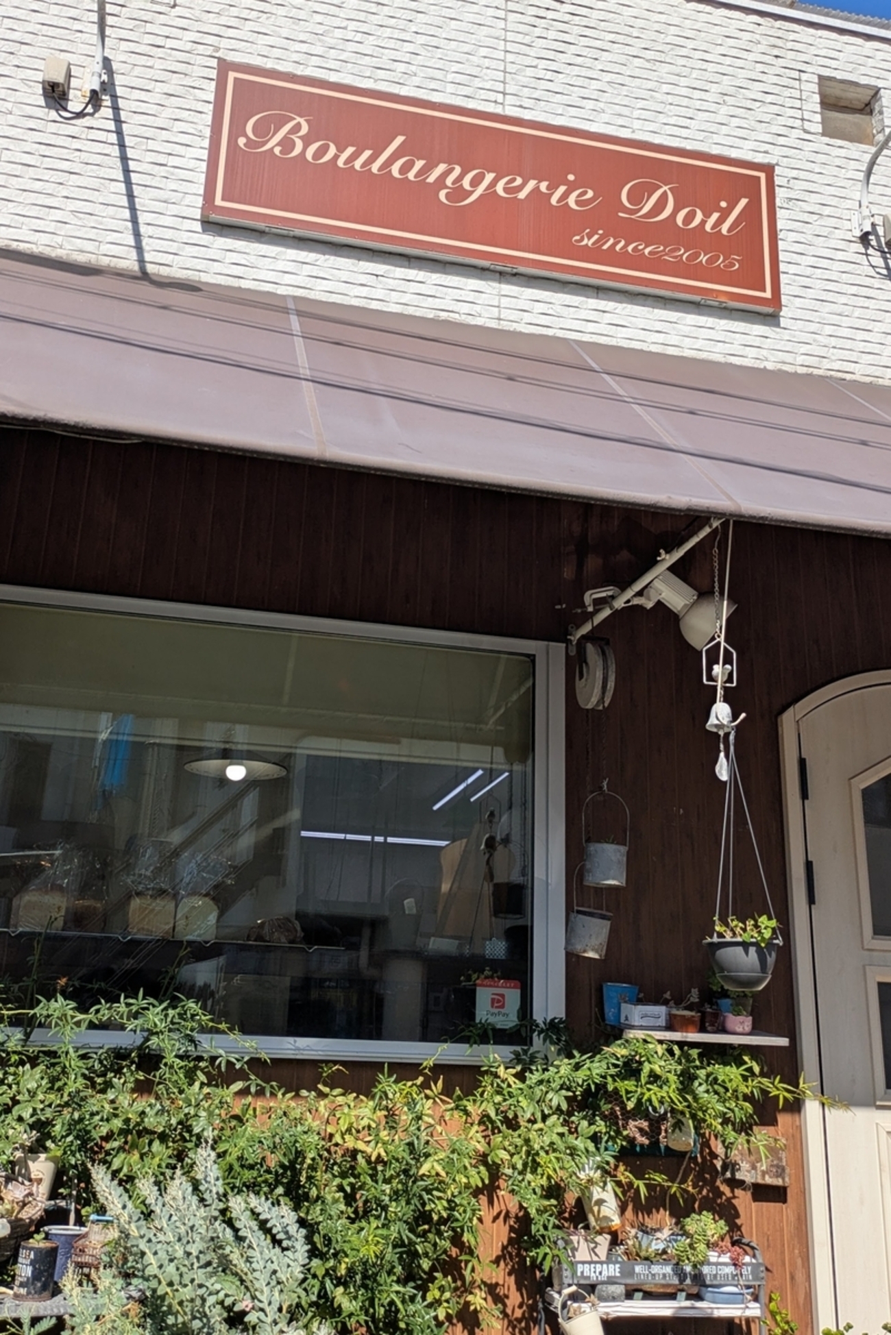 久々パン屋さんJR並河駅の「Boulangerie Doil」でカツサンド - 京都在住シングルファーザーおじさんのつれづれ雑記帳