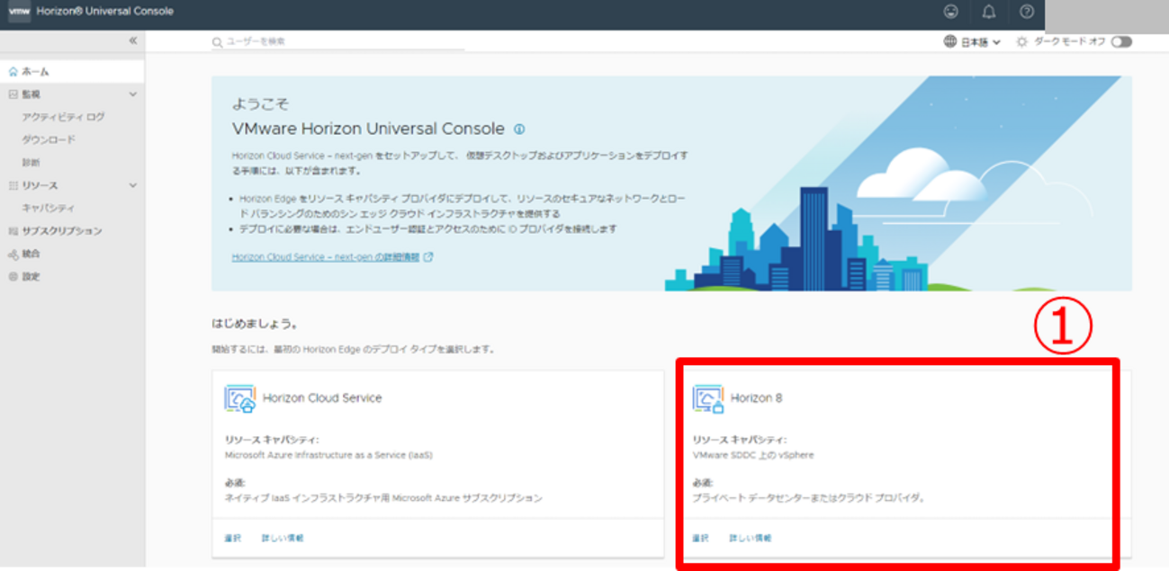 Horizon Edgeを構成してみた - Ishii_IT_Garden’s blog