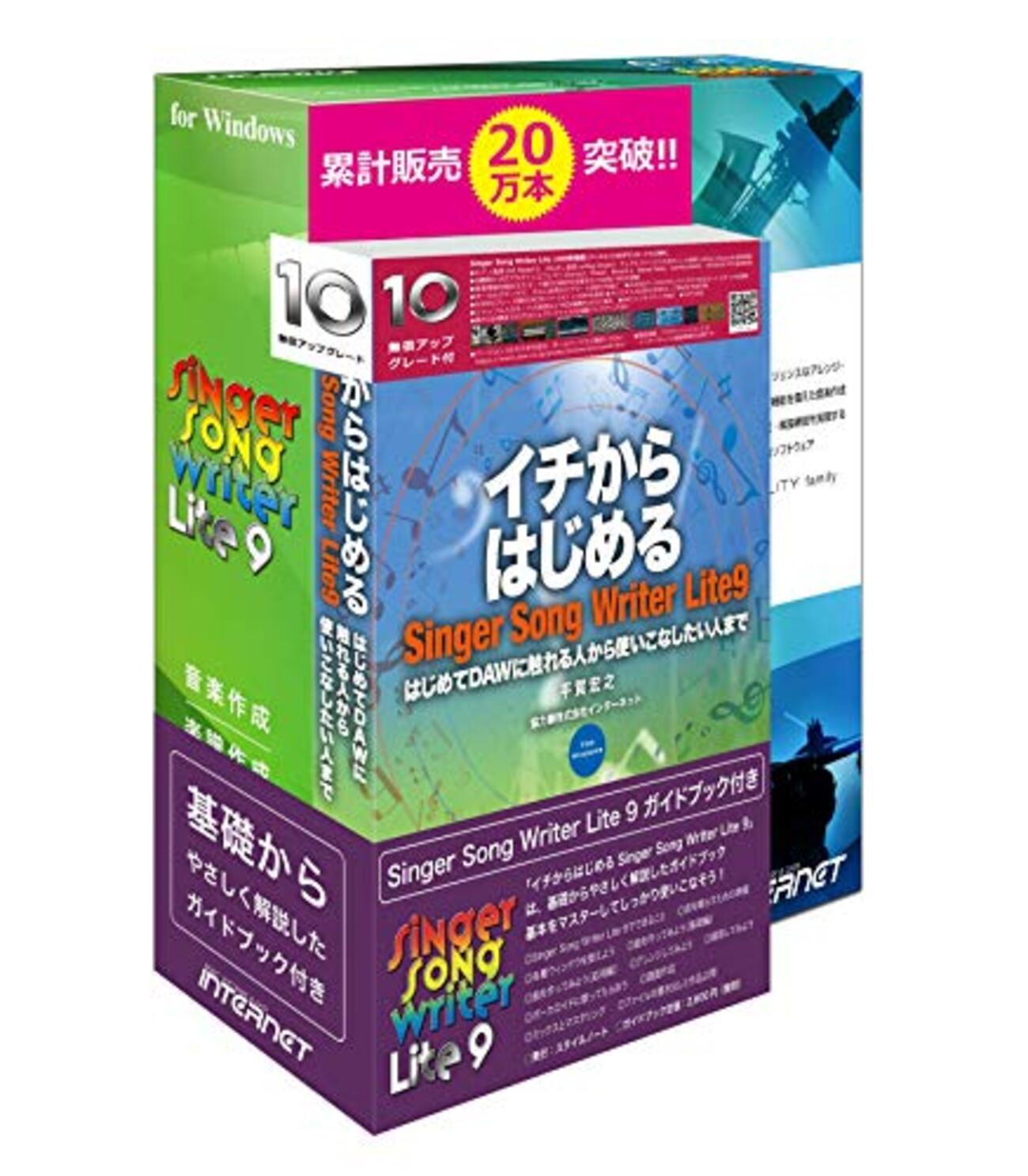 もう難しくない！Singer Song Writer Lite 9 (Lite 10)で始める「私だけの音楽制作」【ガイドブック付きDAW徹底 ...