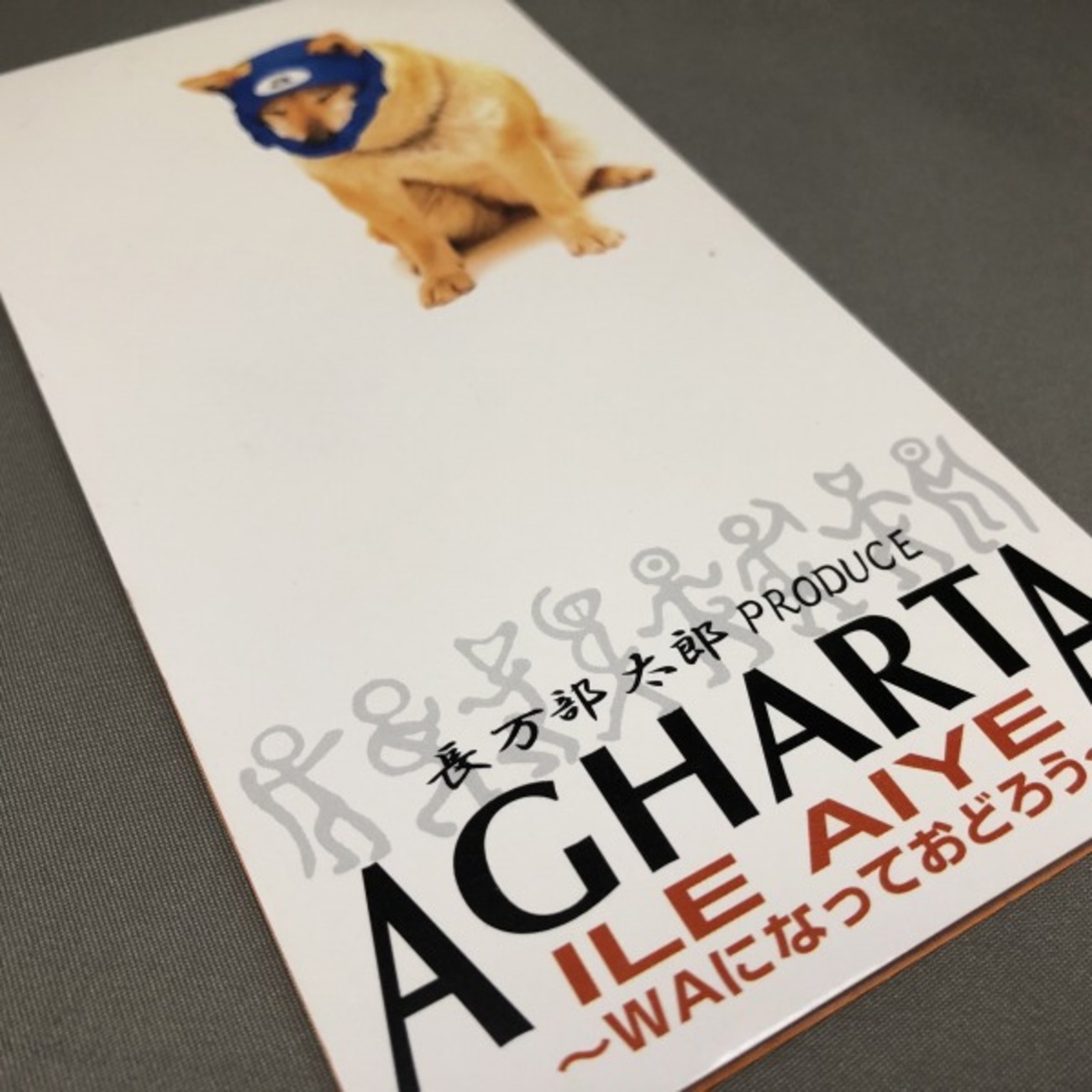 Ile Aiye ～Waになっておどろう～ - disco x disco