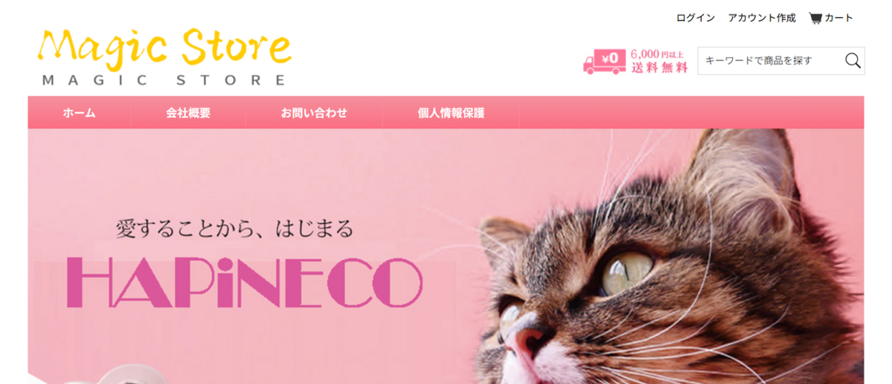【magic store】という怪しい偽通販サイトを徹底解説！ - サギラレ