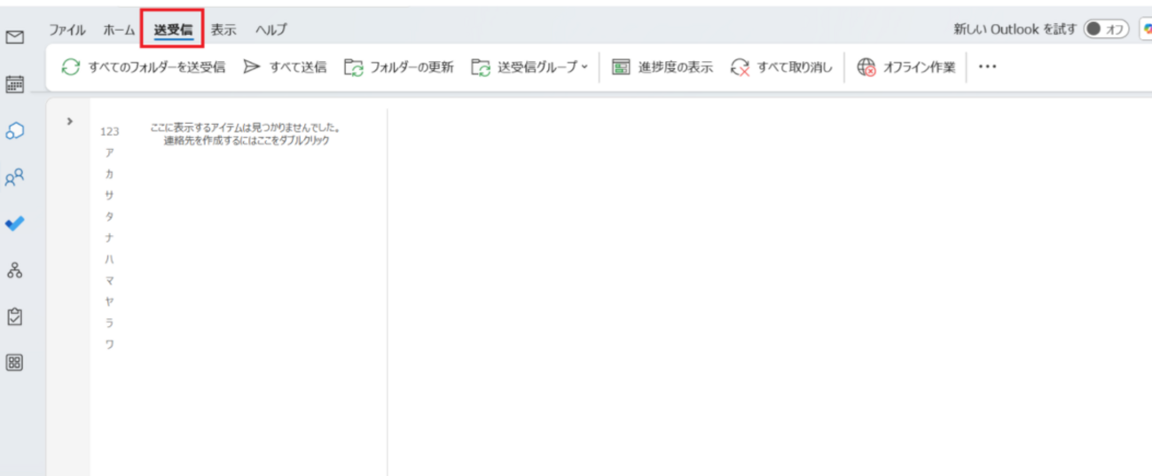 【Outlook】オフライングローバルアドレス帳の更新方法 - JBS Tech Blog