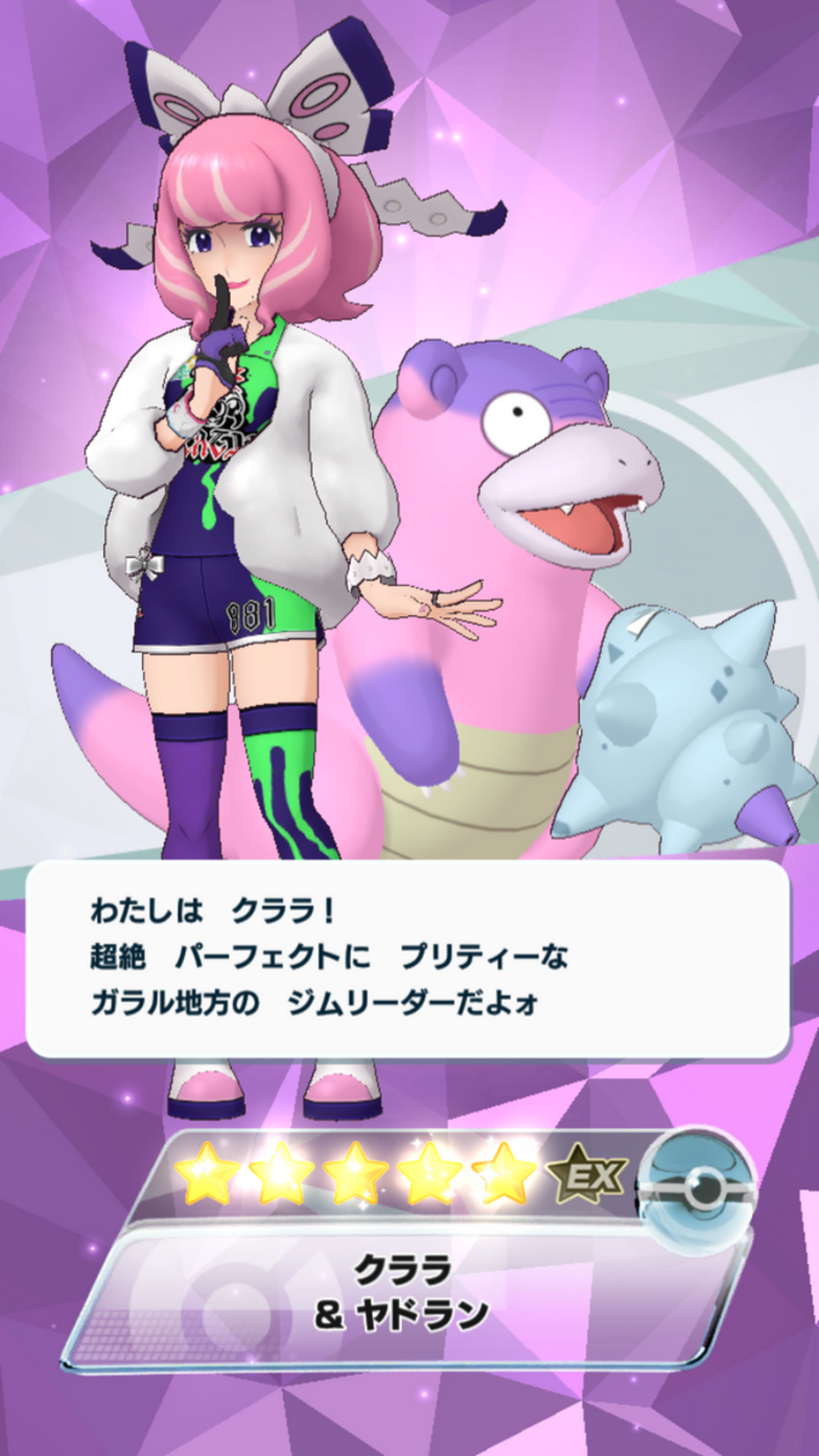 ポケモンマスターズ EX クララにクラクラァ - 青島手帖