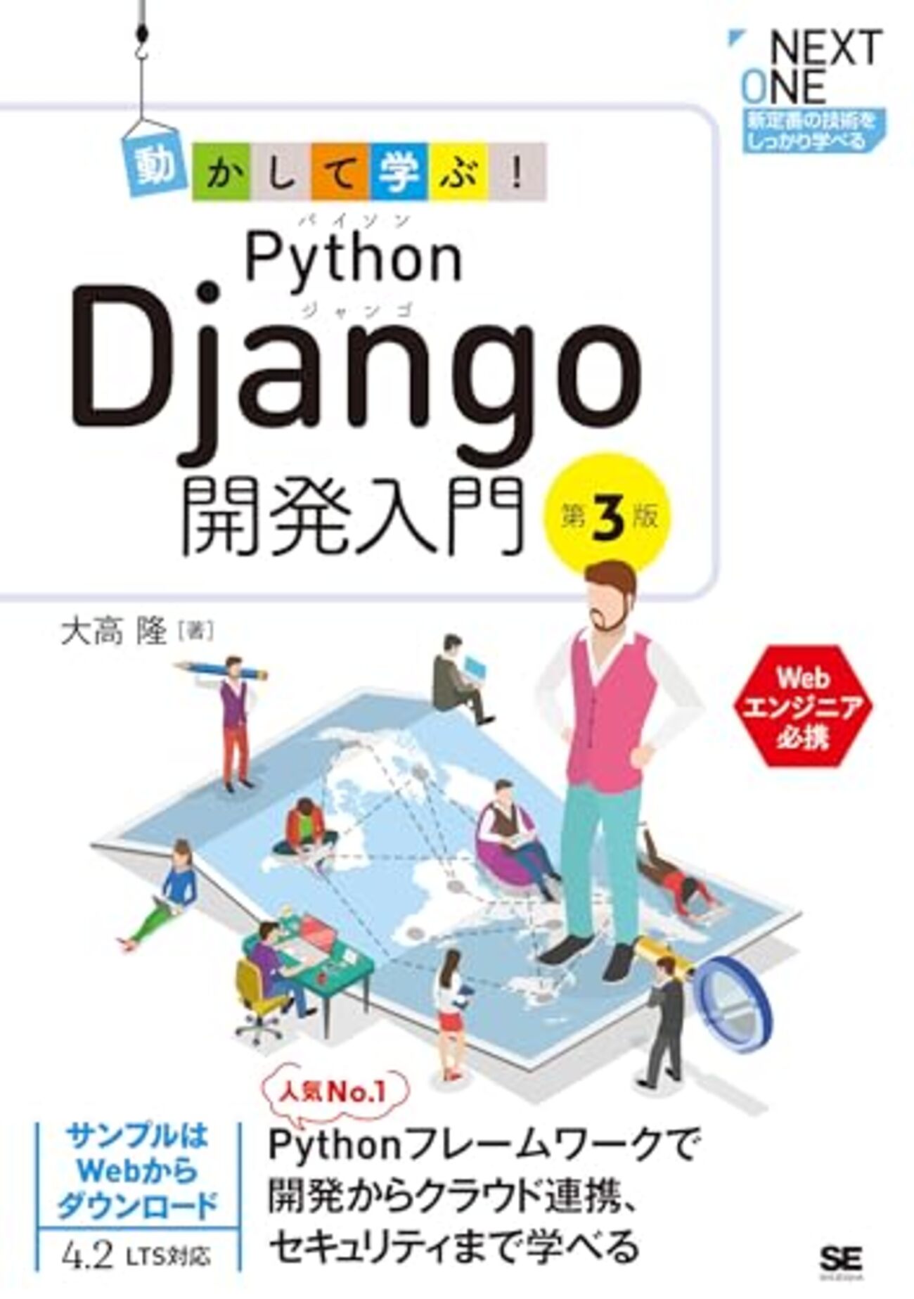 【技術書レビュー/書評/要約】動かして学ぶ!Python Django開発入門【大高隆 】 - 技術書の道しるべ【IT技術書のレビュー・書評サイト】