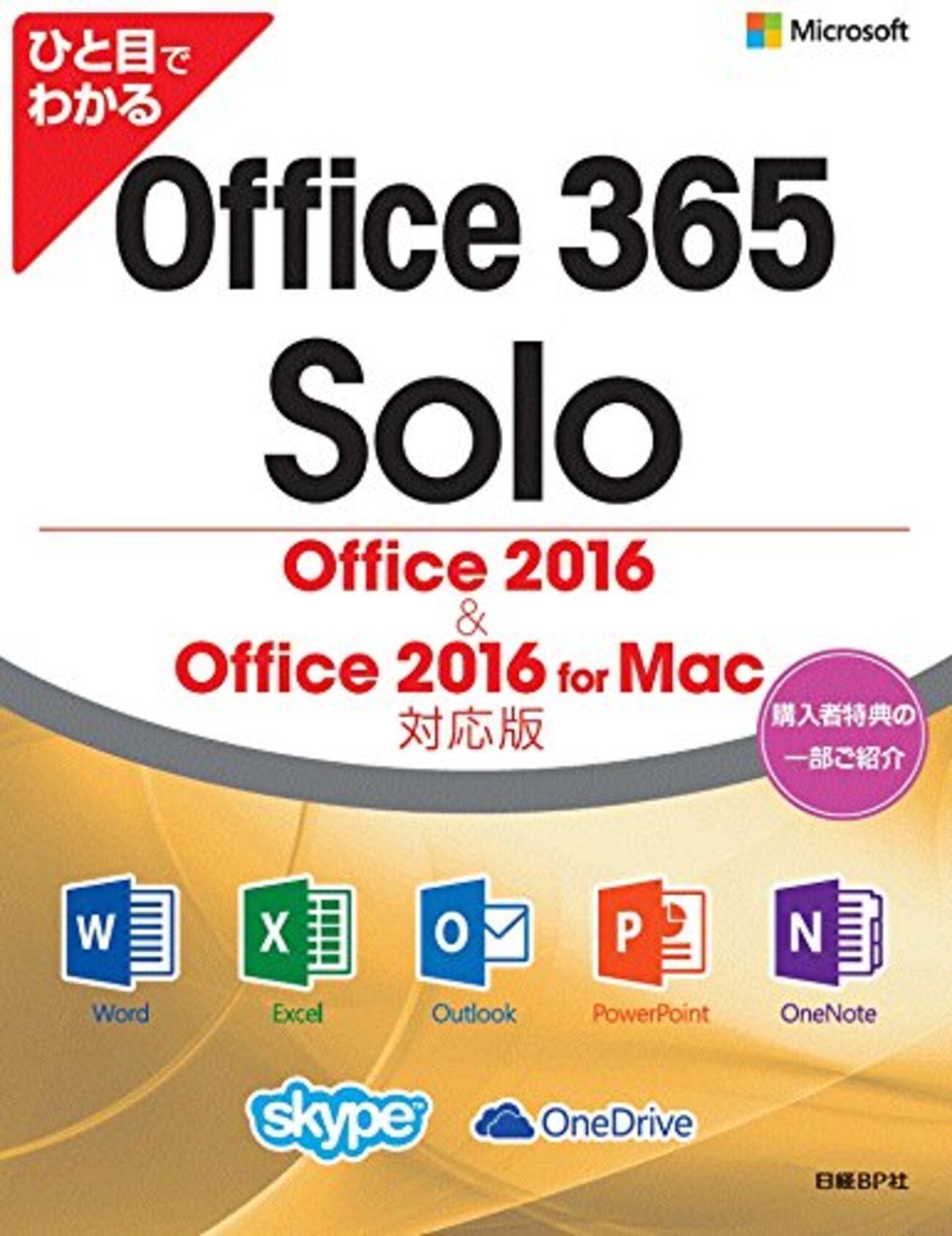 Office 365 Solo購入前に必見！【無料】ダイジェスト版で機能とメリットを「ひと目でわかる」 - 推しガジェログ
