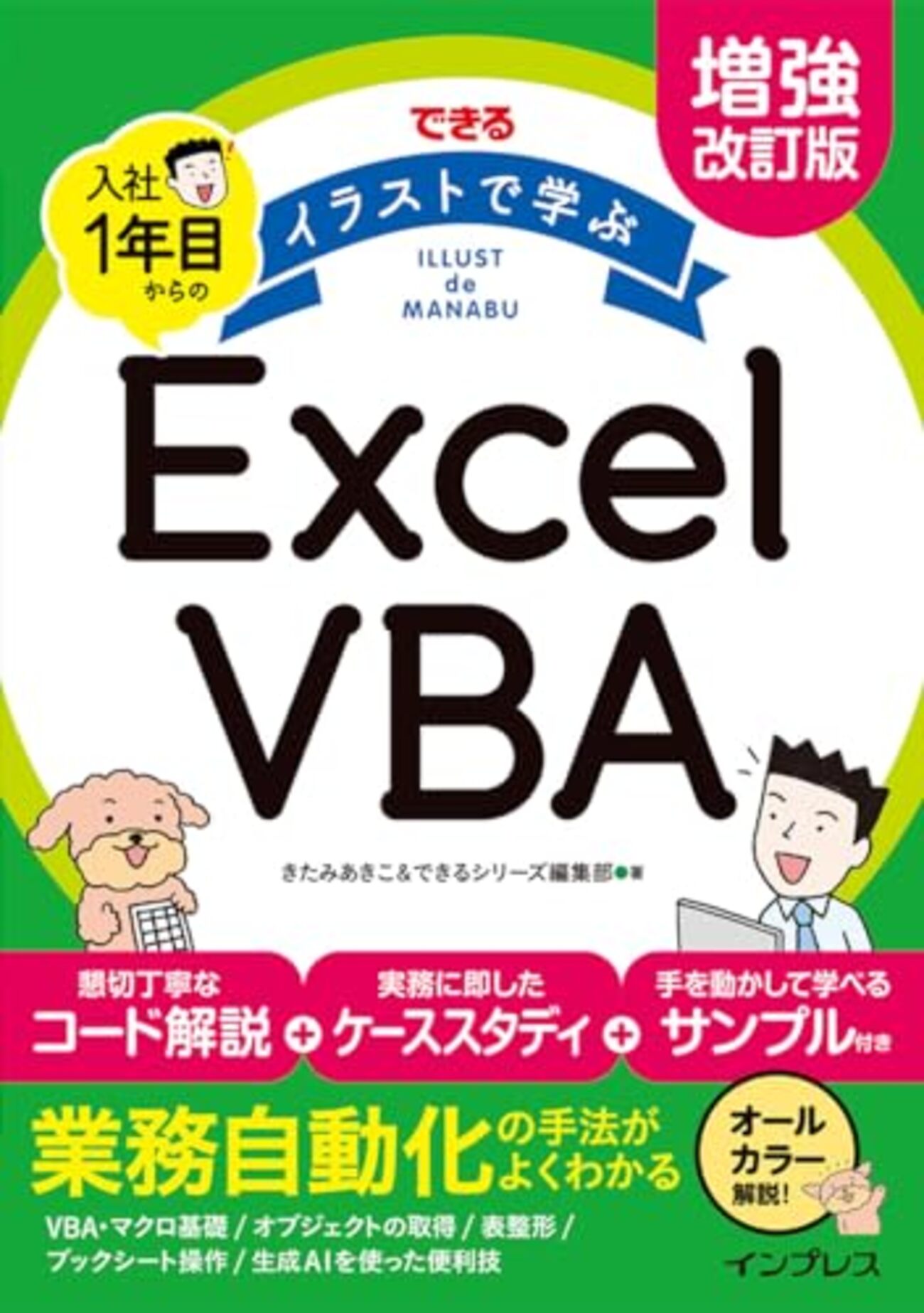 日々の業務を効率化する、VBAを学ぶ最初の1冊 - mojiru【もじをもじる】