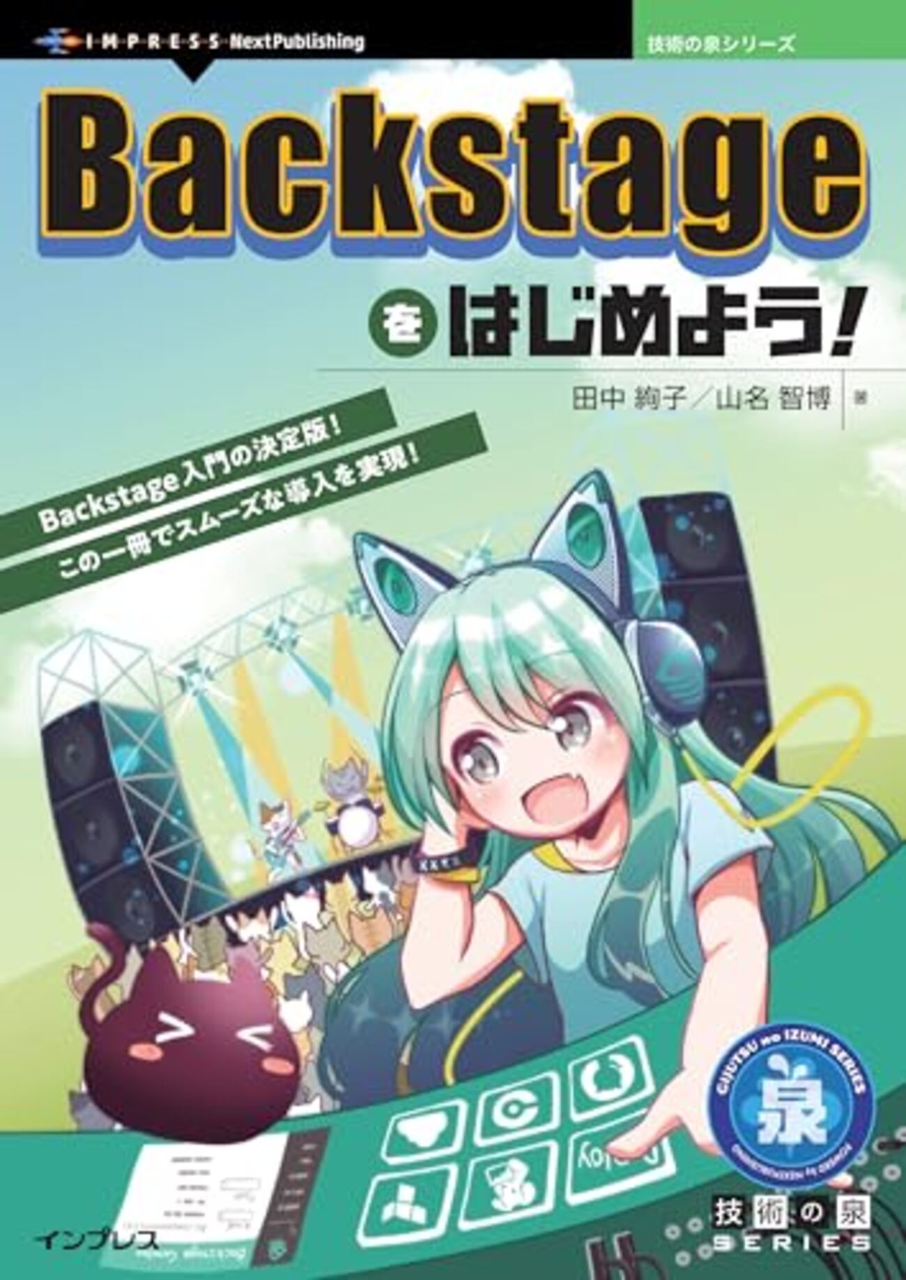 Platform EngineeringとBackstageについて徹底的に解説する一冊 - mojiru【もじをもじる】