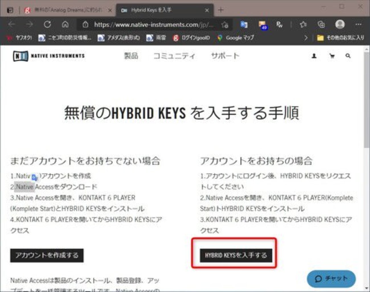 音源「Hybrid Keys」が無償配付中 - ニセコ移住を夢見て