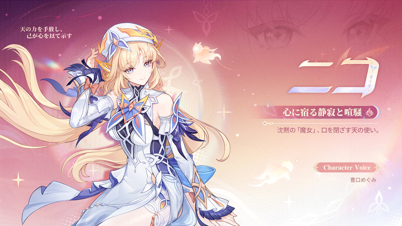 炎元素キャラクター「ニコ」の必要素材 - mochi のーと