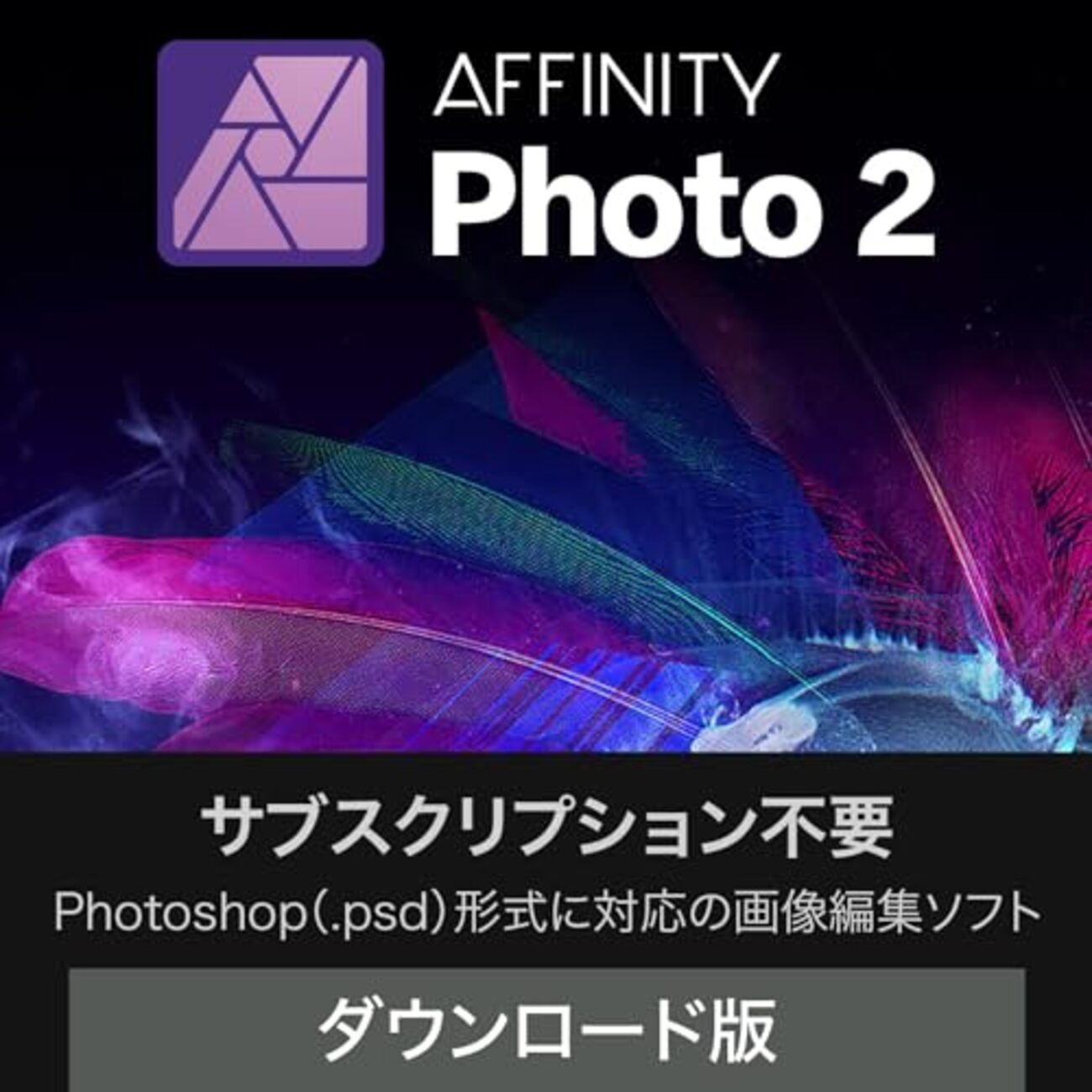 Affinity Photo 2 レビュー：Photoshop越え？プロも納得の画像編集ソフトを徹底解説 - 窓メモ