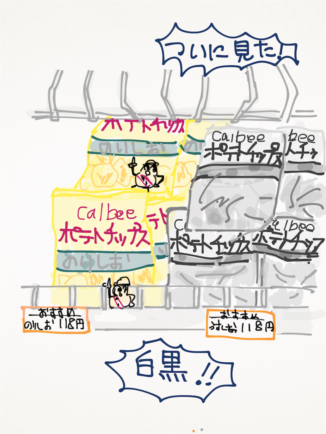 白黒ポテトチップス - イーダの日記