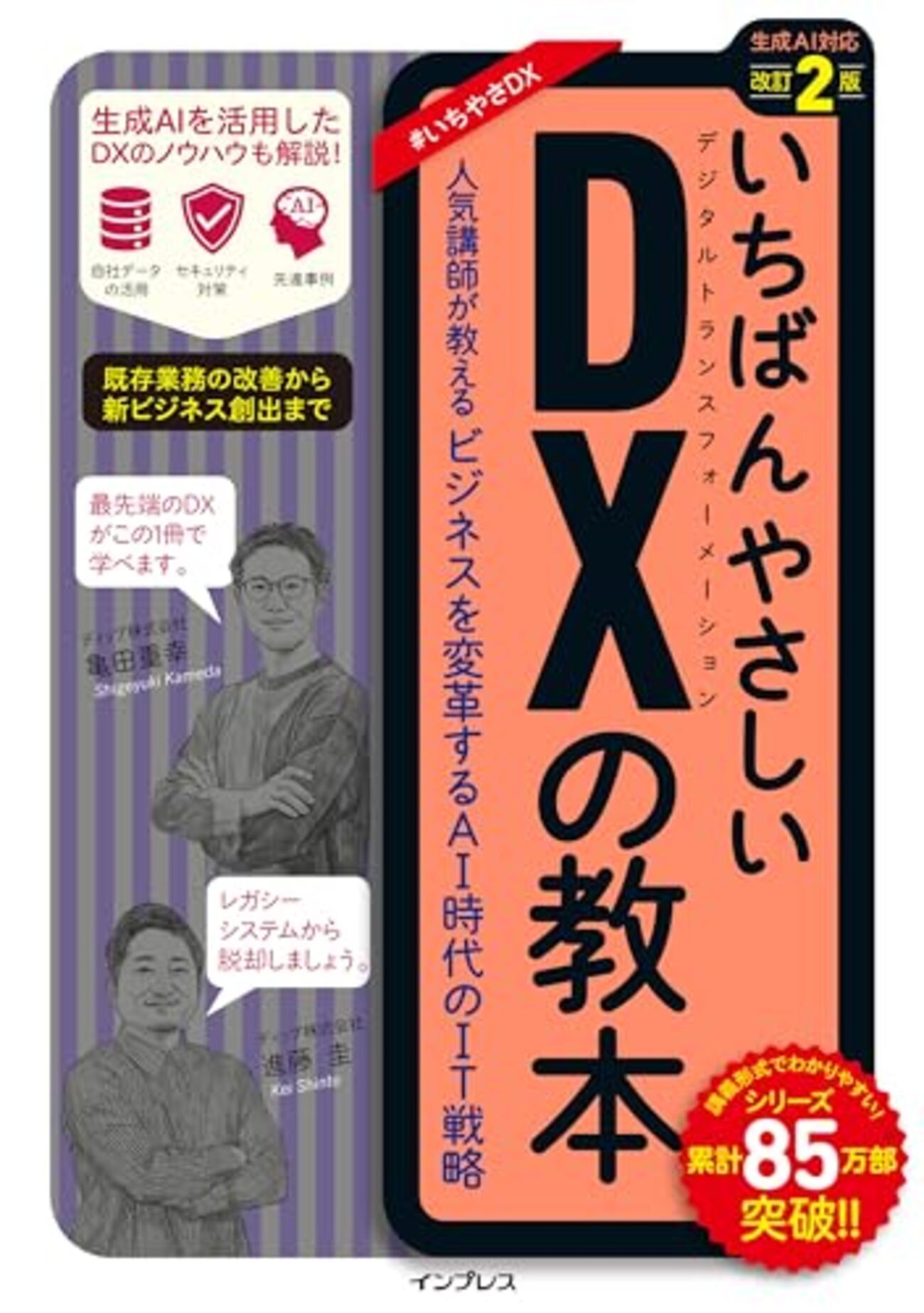 生成AI時代のDXノウハウが分かる一番優しいDX教本 - mojiru【もじをもじる】