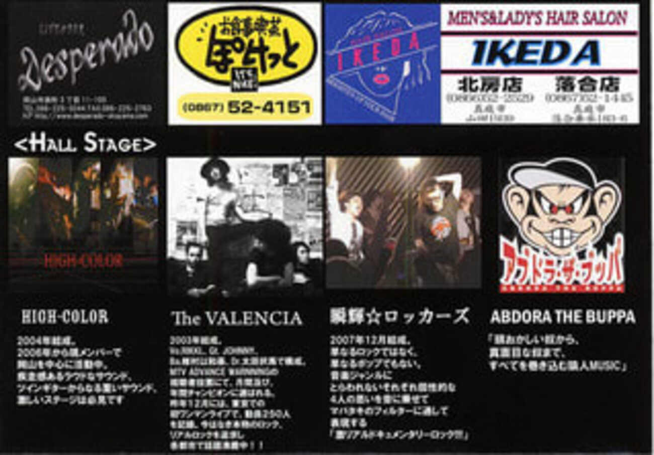 HOTARU ROCKの出演者紹介 - ～醤油屋の弟子的こころだぁ～！！