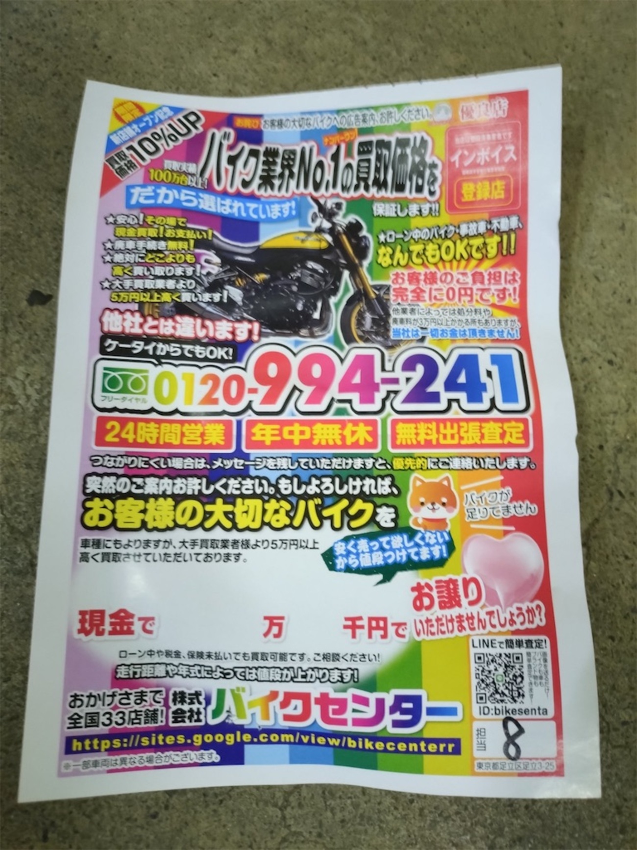 不審なチラシの情報です。 - 盗難情報掲示板