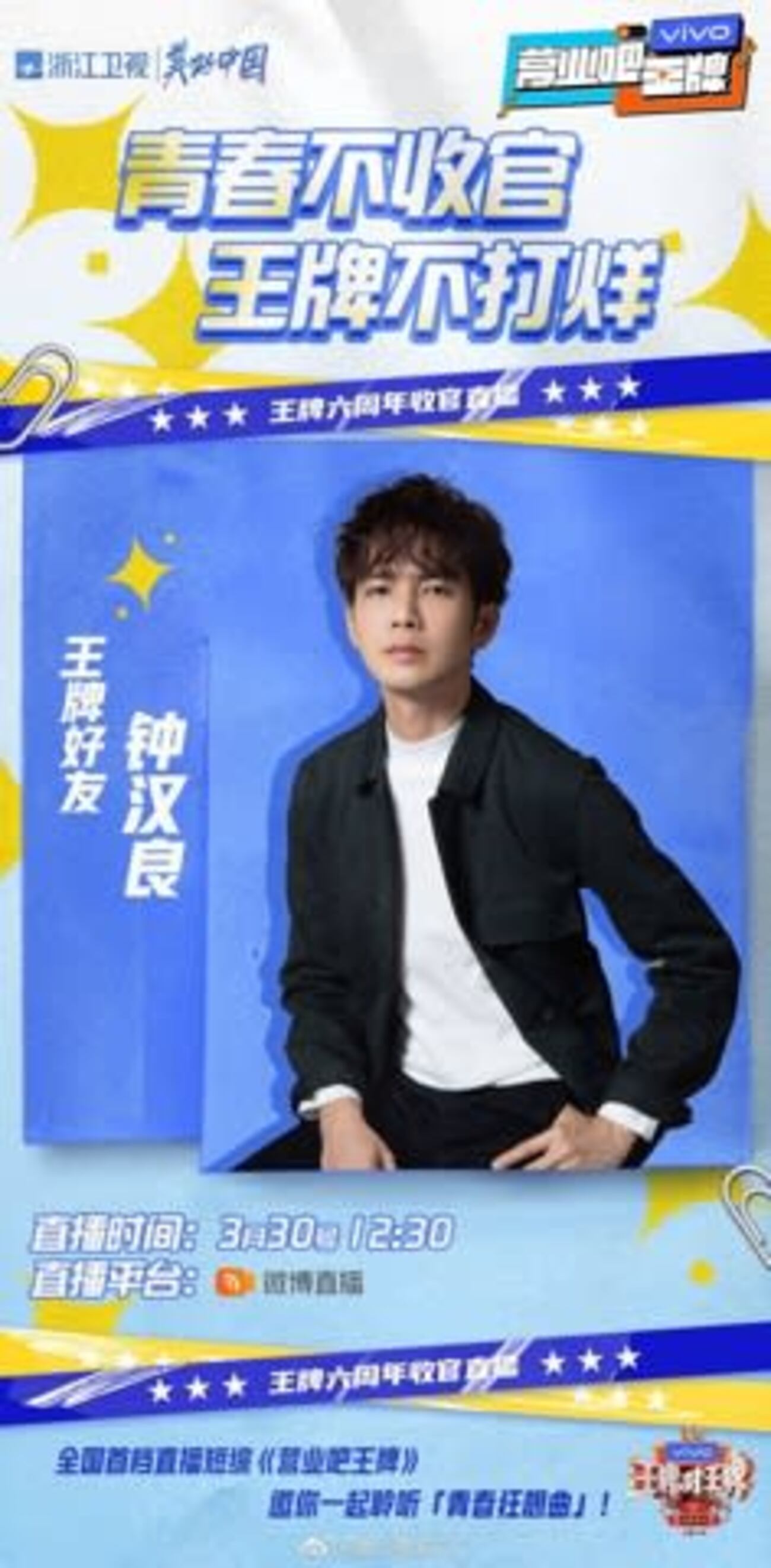 「王牌对王牌」動画 - 気になる鍾漢良（ウォレス・チョン）～Masaの中華的生活【本館】