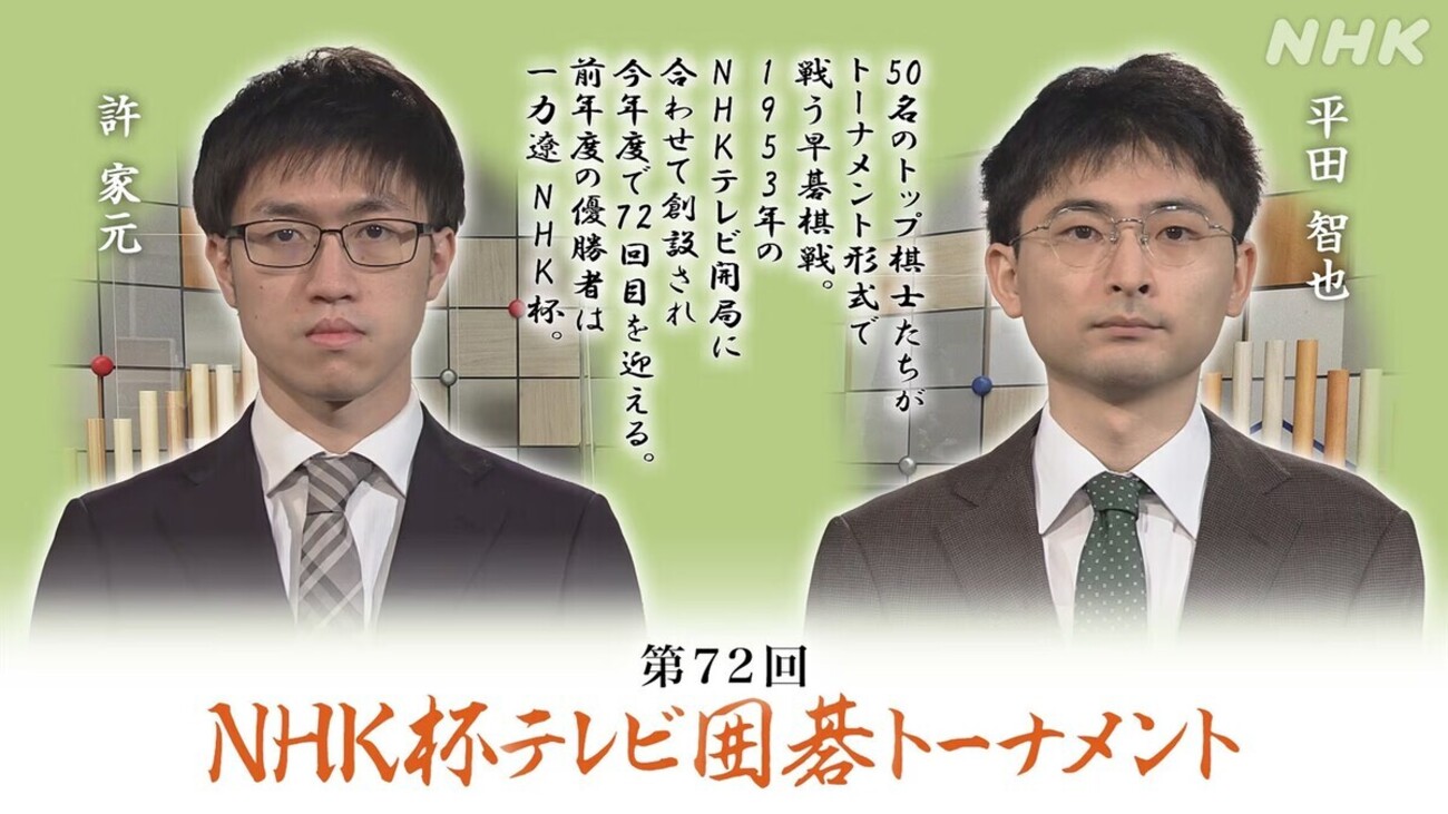 3月のNHK杯囲碁トーナメント - bqsfgameの日記