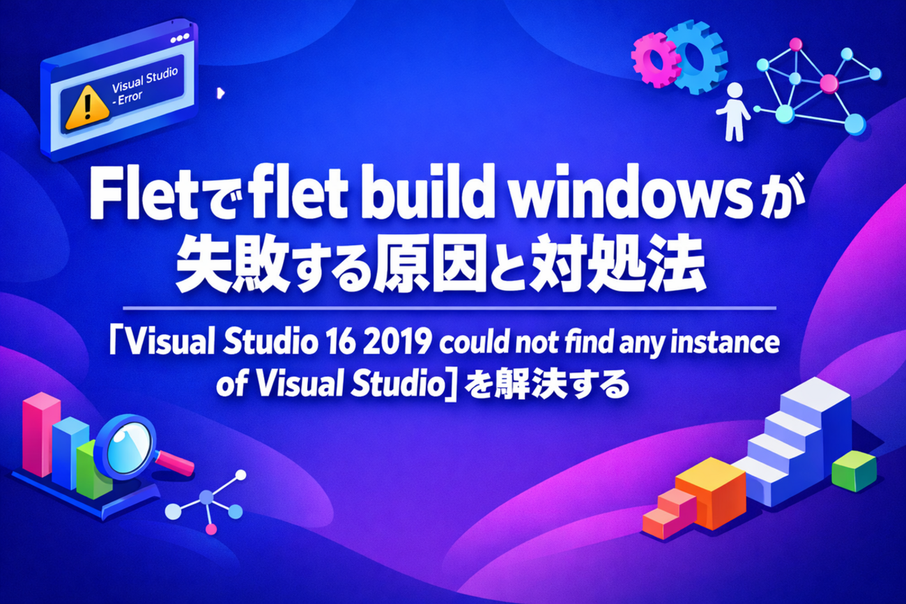 Fletでflet build windowsが失敗する原因と対処法｜「Visual Studio 16 2019 could not ...