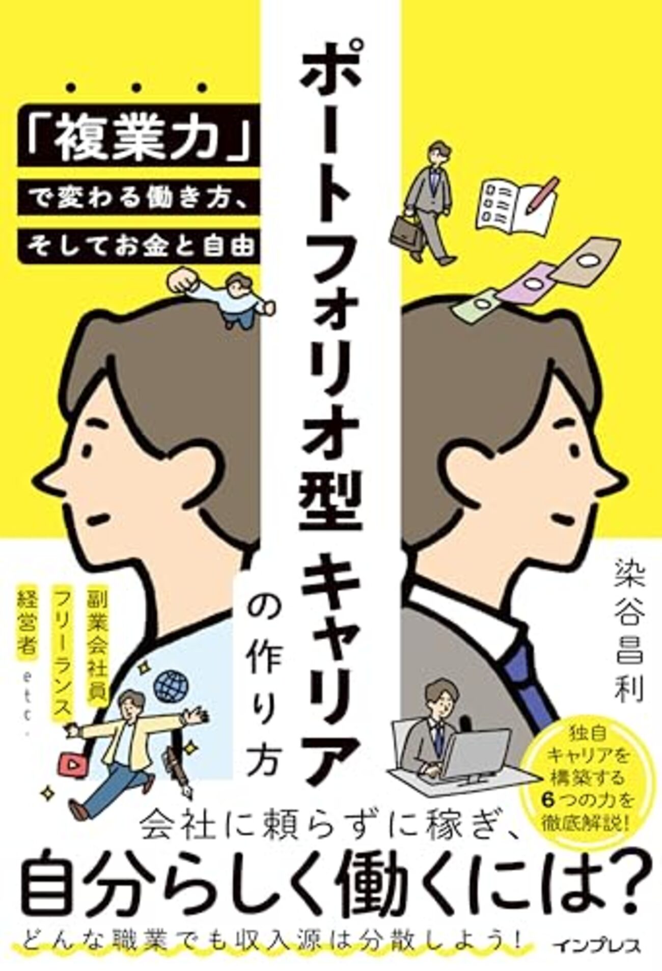 ポートフォリオ型キャリアについて紹介した一冊 - mojiru【もじをもじる】
