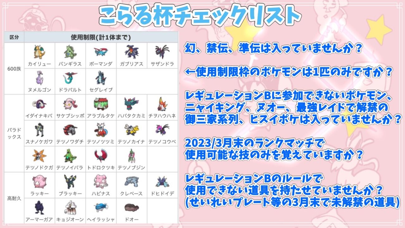 SVこらる杯1位 レギュB制限ルール 使用構築 - Paypay16’s diary