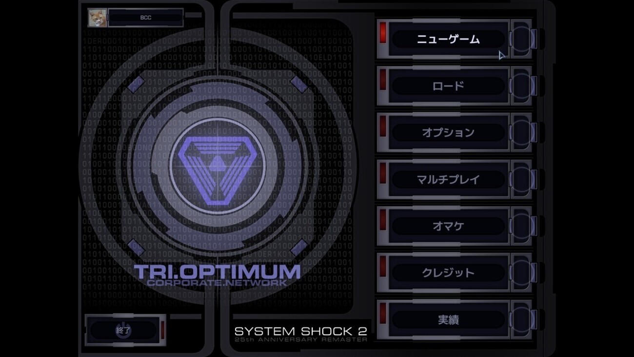 System Shock 2: 25th Anniversary Remaster 日本語化できそう - 人生に疲れた男のblog
