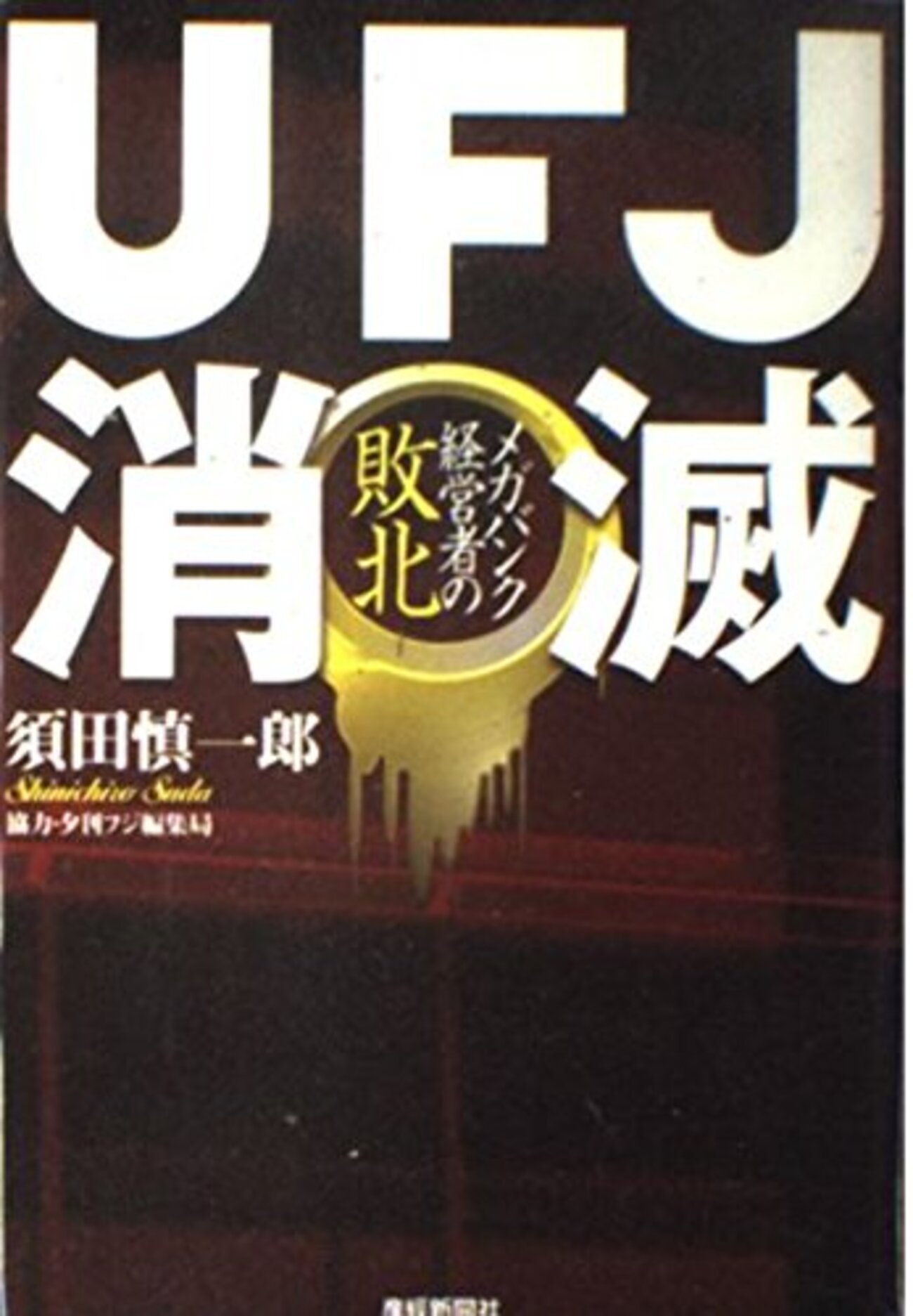 【ネットの話題】UFJのアプリが「使いにくくなった」と話題に - 怖いブログ