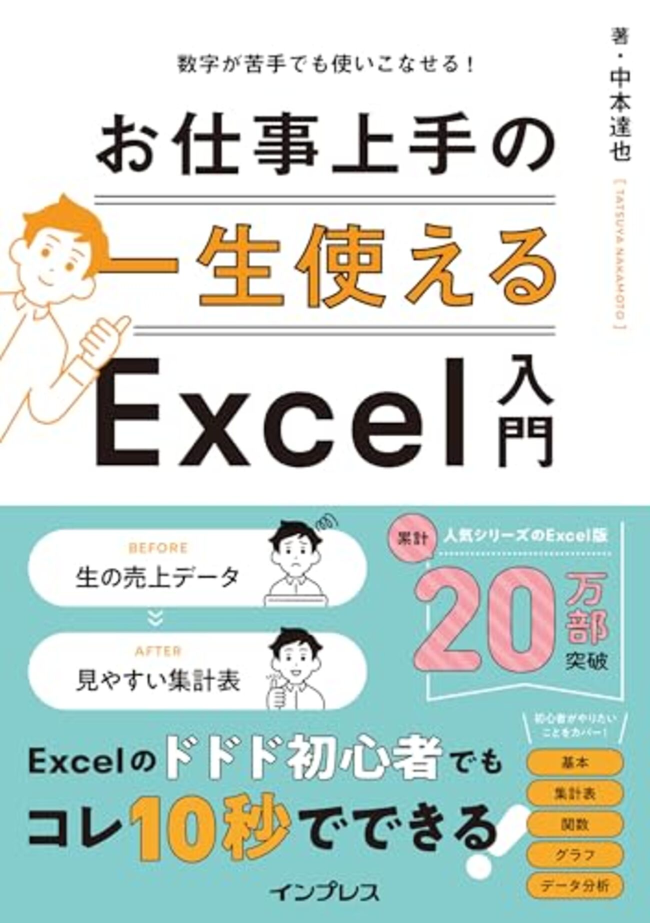 Excelに苦手意識のある人を対象にした書籍 - mojiru【もじをもじる】