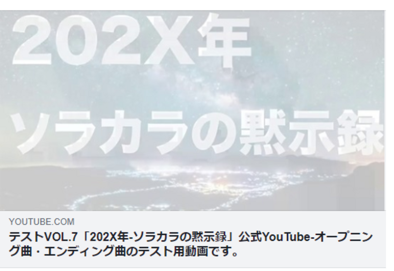 テストVOL.7「202X年-ソラカラの黙示録」公式YouTube-オープニング曲・エンディング曲のテスト用動画です。official ...