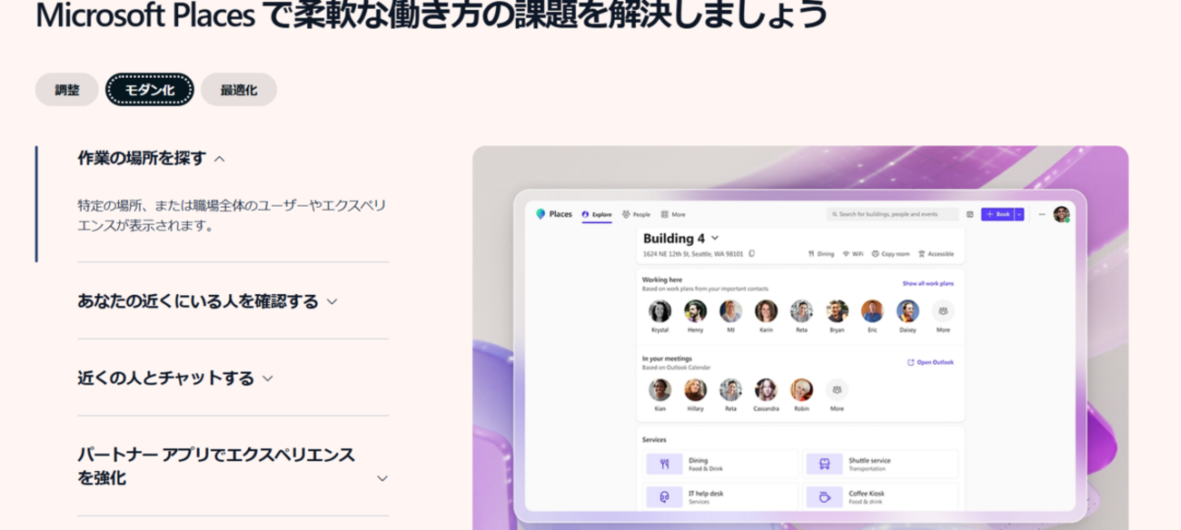 Microsoft 365 Places のリリース日程が決まったようです - （）のブログ
