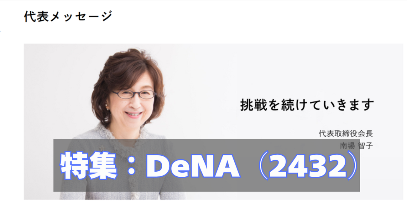 5月22日の日本市況まとめ、特集：DeNA(2432) - ウマヤン経済研究所