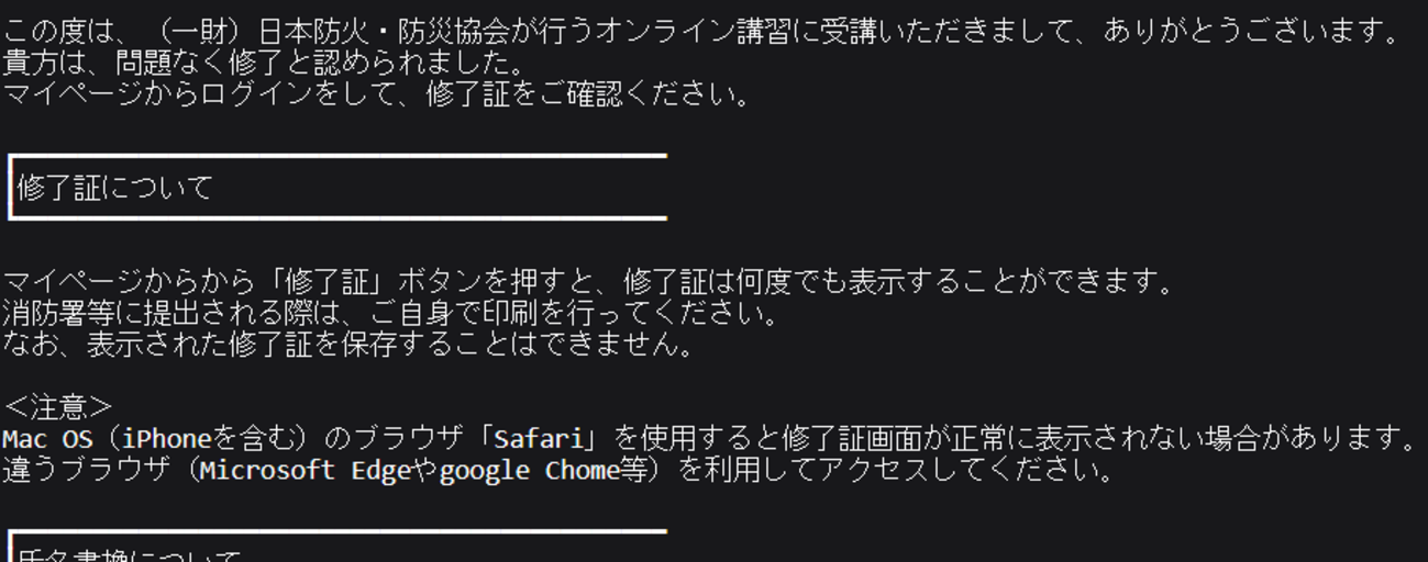 甲種防火管理者のオンライン講習を受講してみた。 - nari_chanの日記