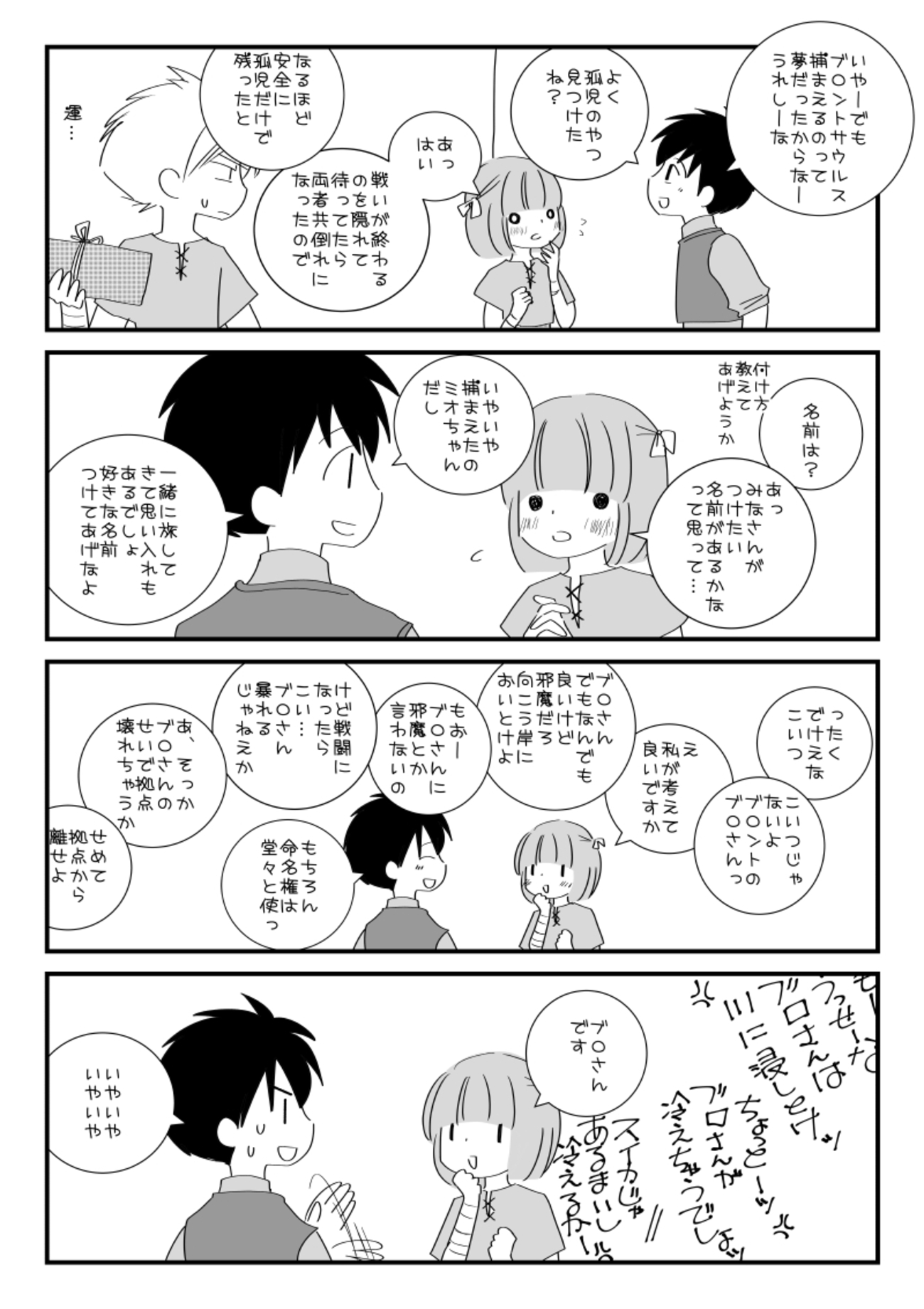 ARKサバイバー集合21 - ドラクエ9×天使ツアーズ