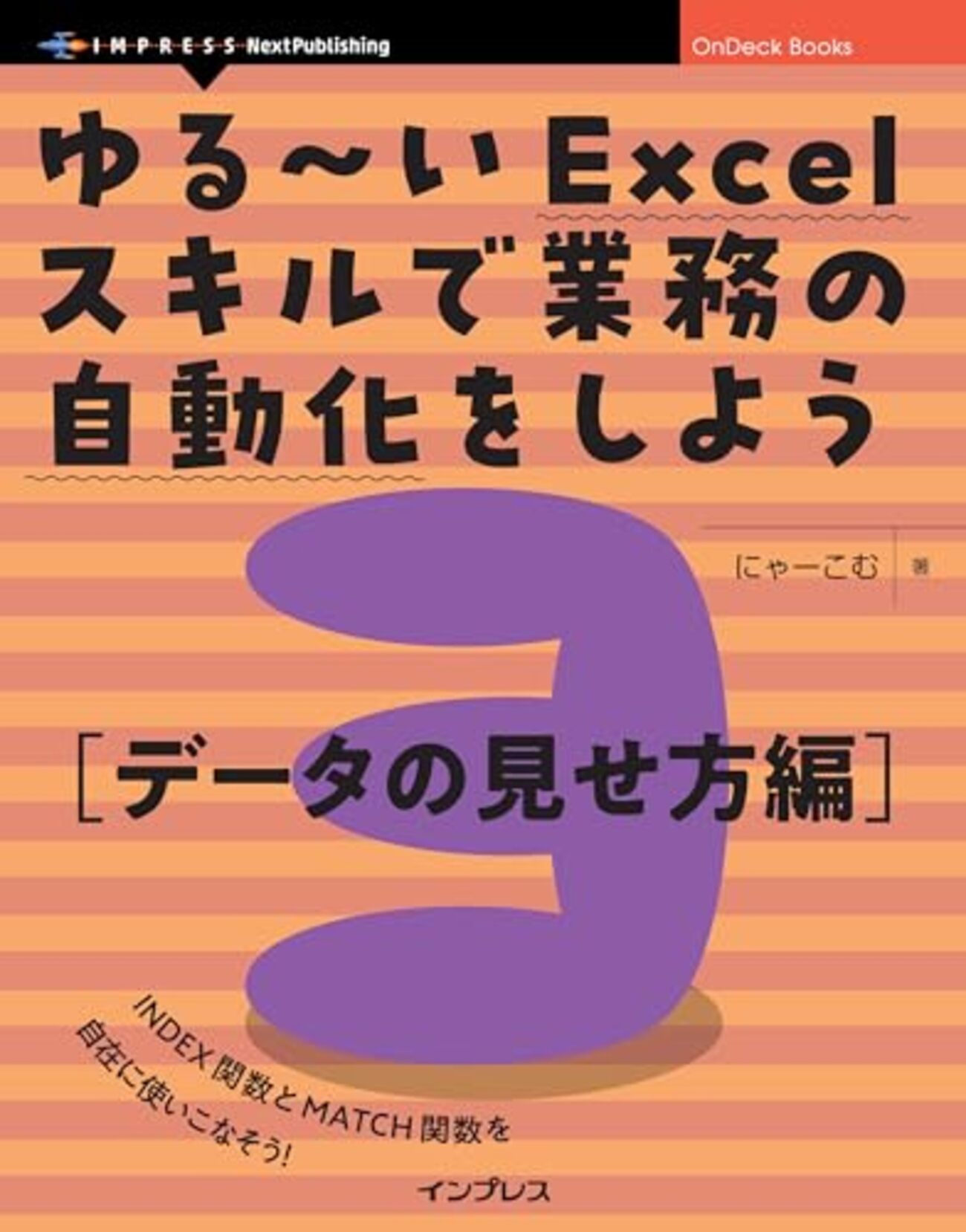 業務効率を上げるための、ゆる～いExcelスキル本3 - mojiru【もじをもじる】