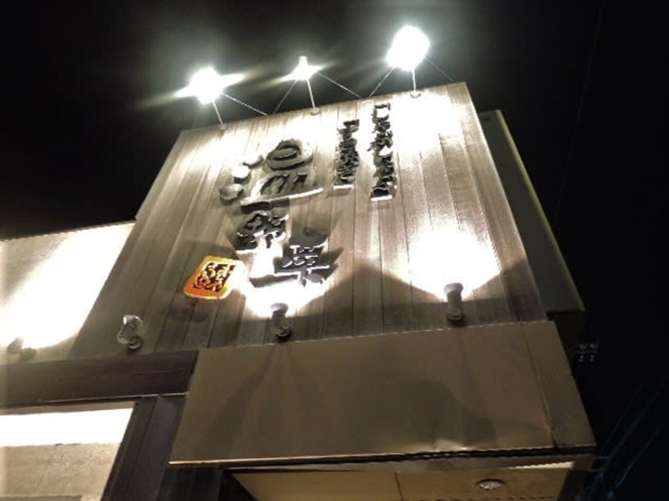 野々市市 御経塚 「温野菜」 - kicmac-time